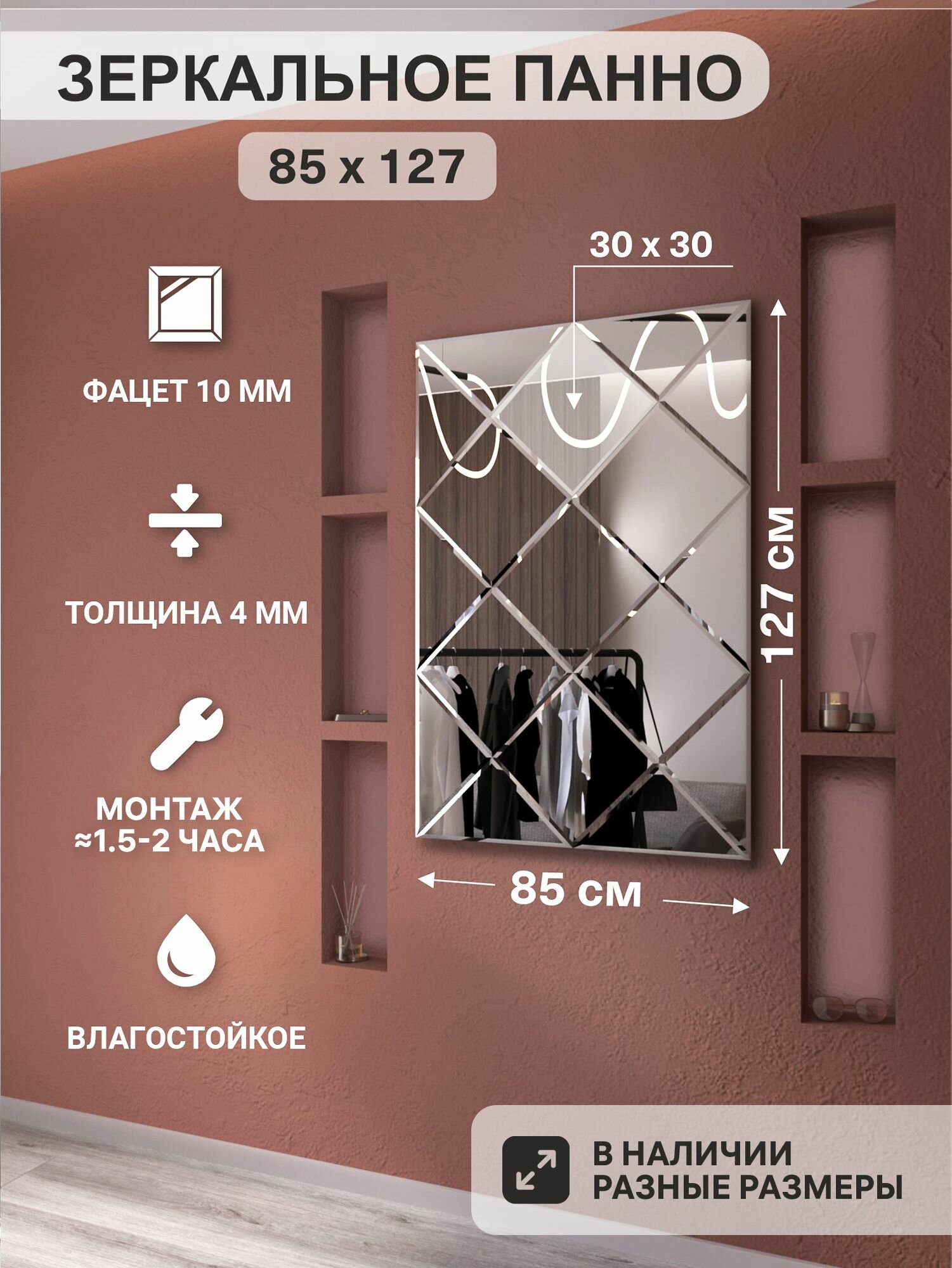 Зеркальное панно на стену 85х127 см, из зеркальной плитки 30 см с фацетом
