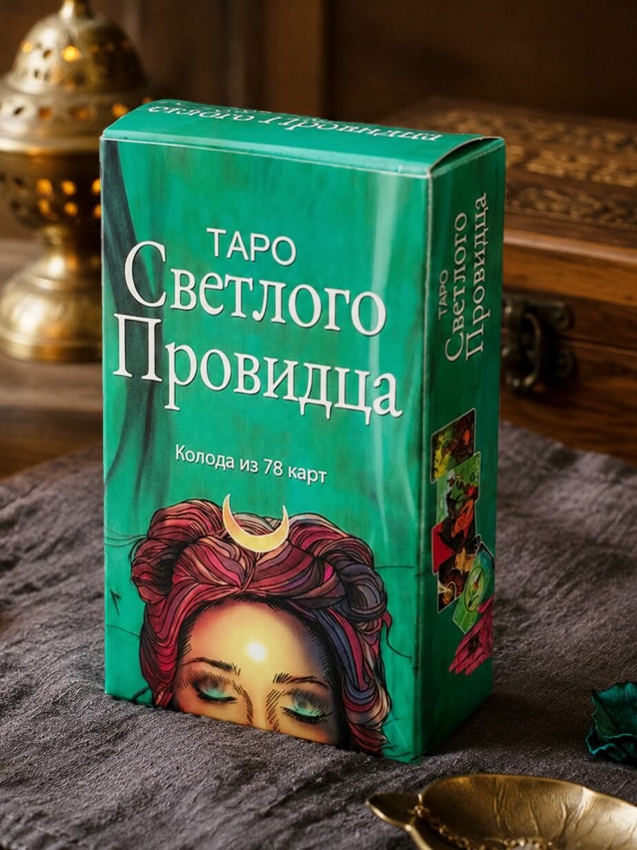 Колода карт Таро Провидец Света (с руководством в формате PDF), небольшая колода размером 107 см, состоящая из 78 карт, для начинающих. Игра для гадания,