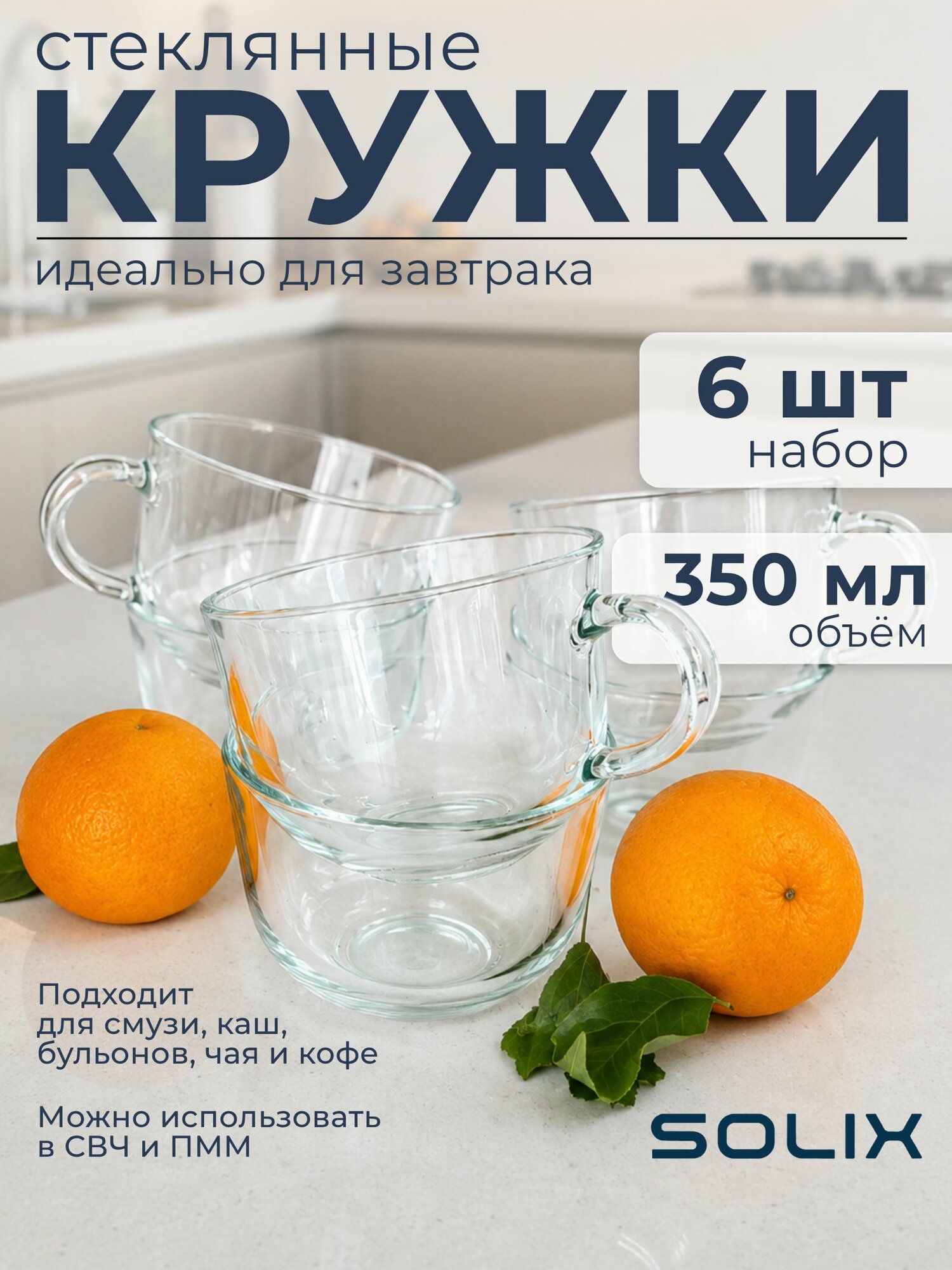 Набор из 6 больших кружек 350 мл, кружки для завтрака SOLIX
