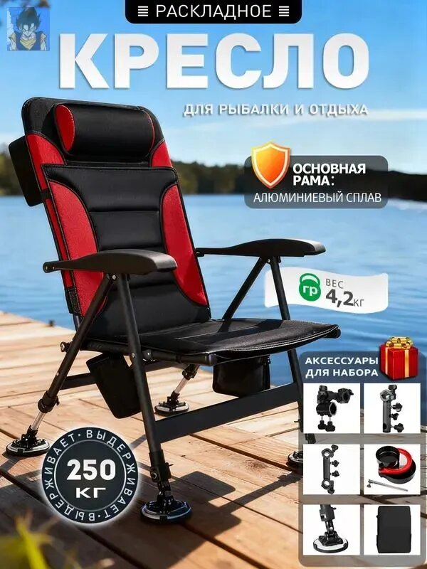 Кресло для рыбалки 64*62*93 см, складное, алюминиевый сплав, макс. нагрузка 250 кг