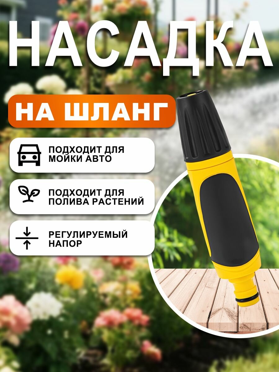 Насадка на шланг для полива профессиональная 1/2" / Распылитель для полива садовый инструмент/ Пистолет садовый для сада и огорода поливной инструмент распылитель для шланга садовый опрыскиватель