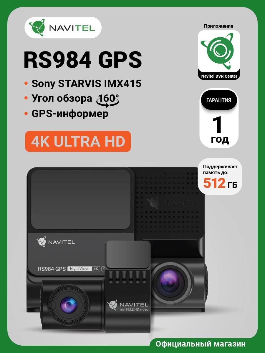 Видеорегистратор Navitel RS984 GPS 4K с ADAS, GPS-информатором и WiFi-модулем