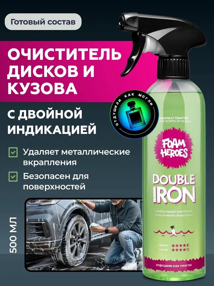 Double Iron нейтральный очиститель кузова и дисков, 500 мл