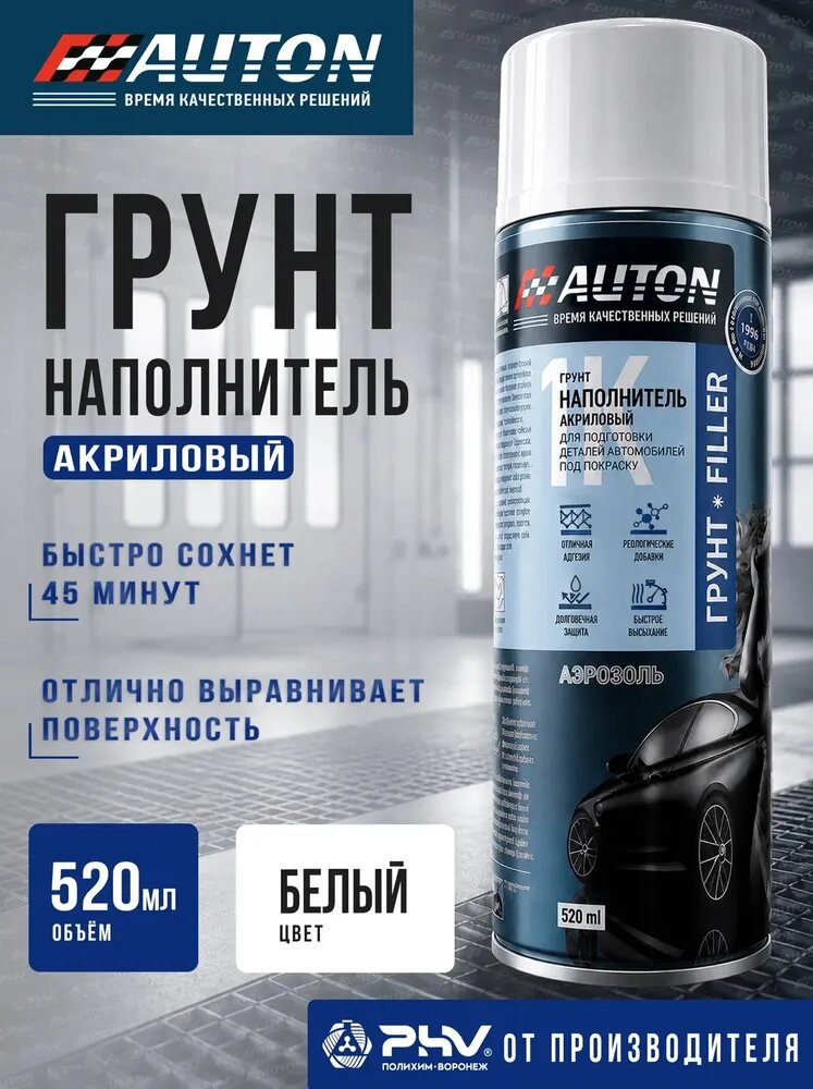 Грунтовка для автомобиля, Грунт акриловый AUTON, белый, грунт наполнитель для авто, аэрозоль 520 мл