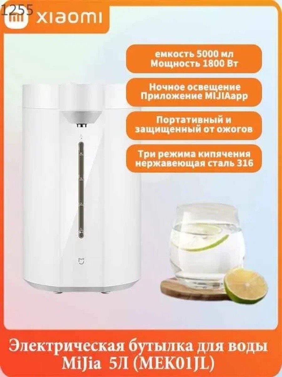 Электрический чайник Xiaomi, Mijia, Умная электрическая бутылка для воды , 5 л, 1600 Вт, MEK01JL, Китайская версия, прозрачный, слоновая кость