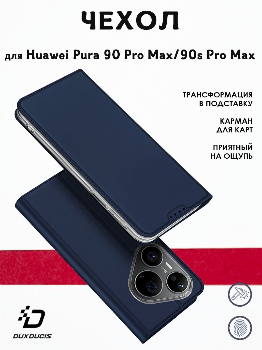 Чехол для Huawei Pura 90 Pro Max / 90s Pro Max, Dux Ducis, синий