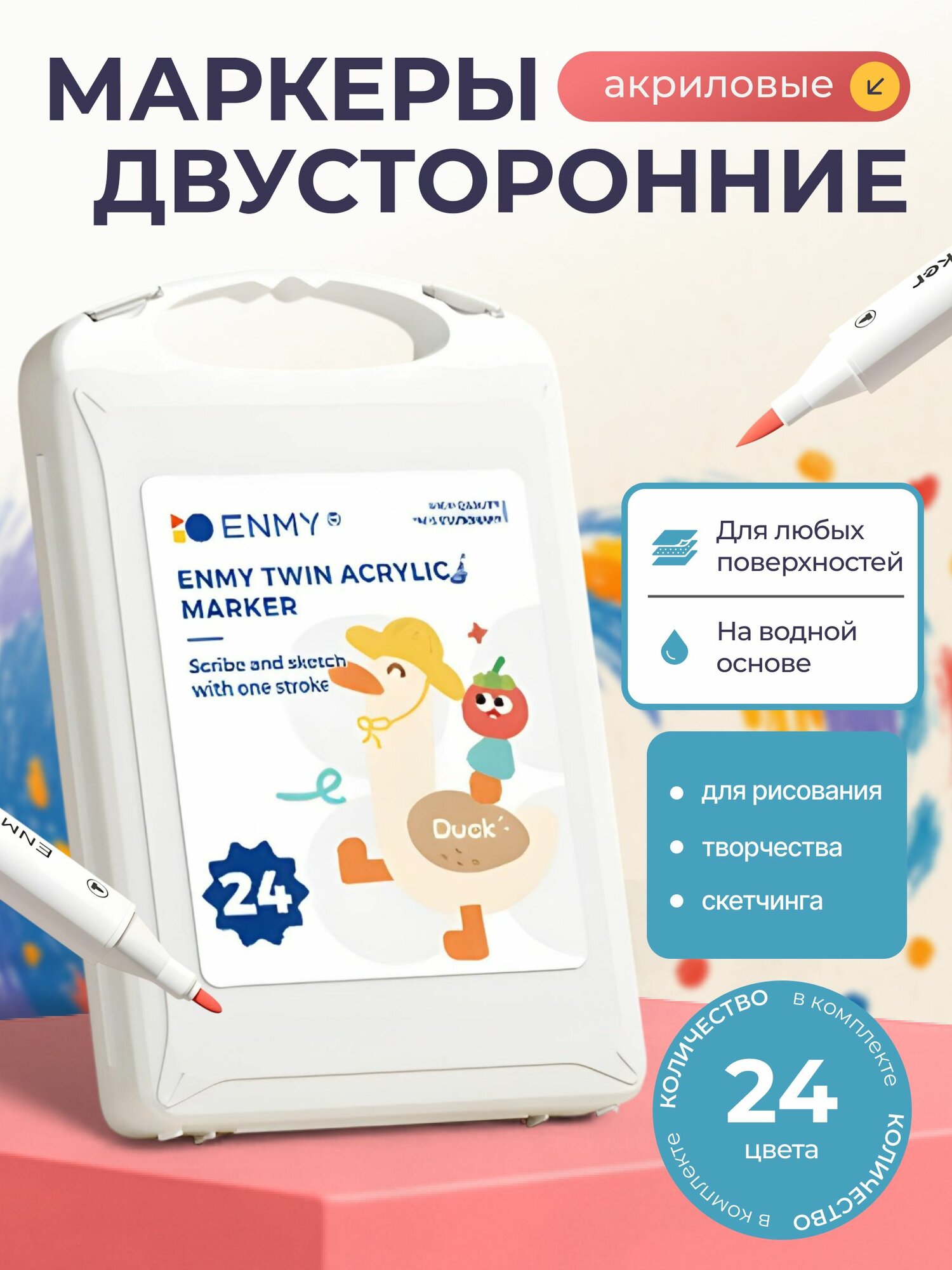 Набор двусторонних акриловых маркеров ENMY для скетчинга, рисования, каллиграфии 24 цветов