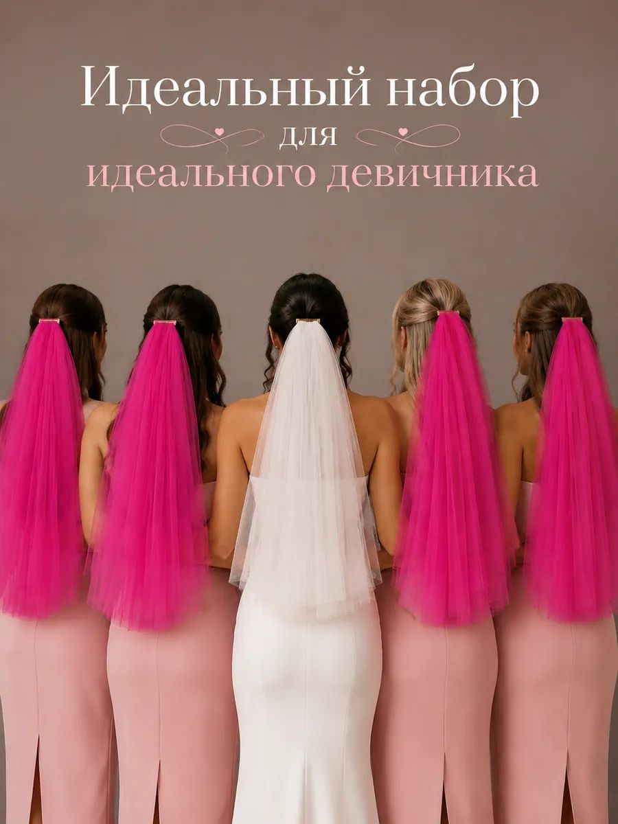 Фата , белый, — фото 1