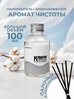 Наполнитель для диффузора - Аромат чистоты