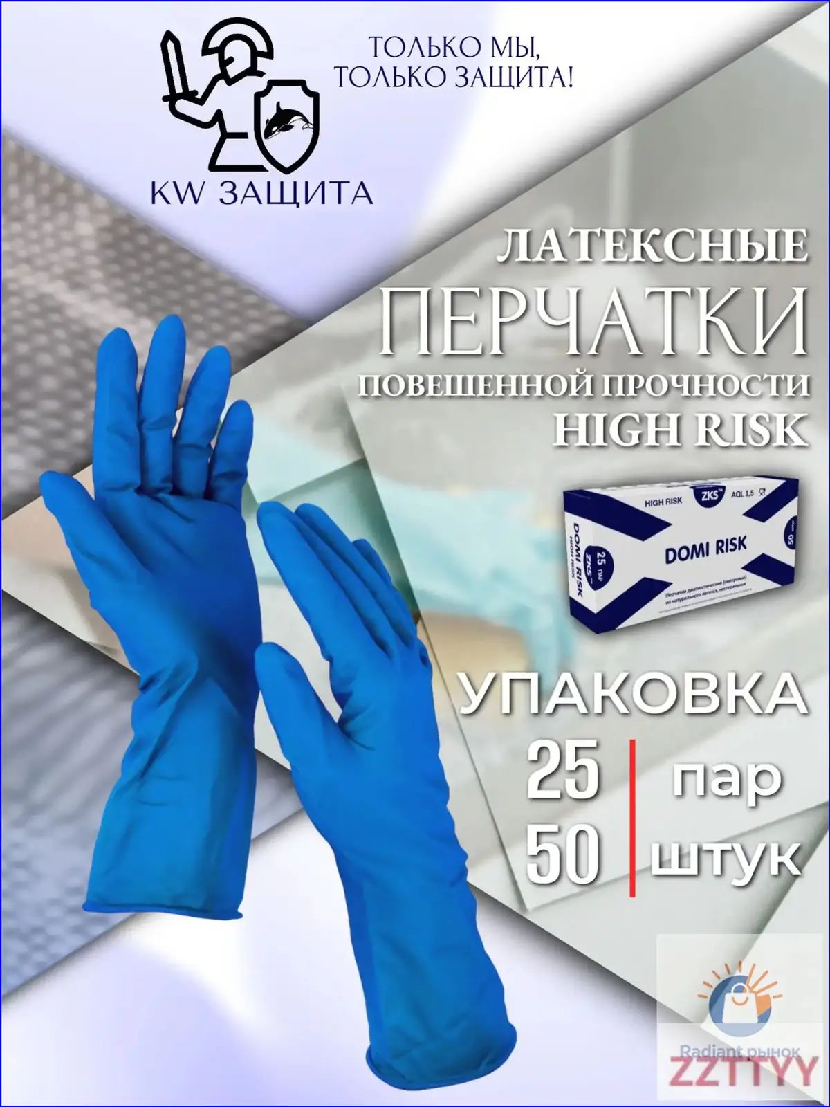 Перчатки хозяйственные, размер L, 25 пар