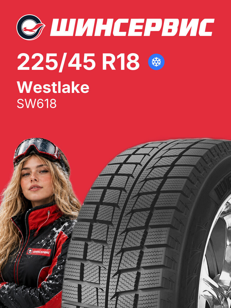 Зимняя нешипованная шина Westlake SW618 225/45 R18 95 H, зимняя автомобильная резина