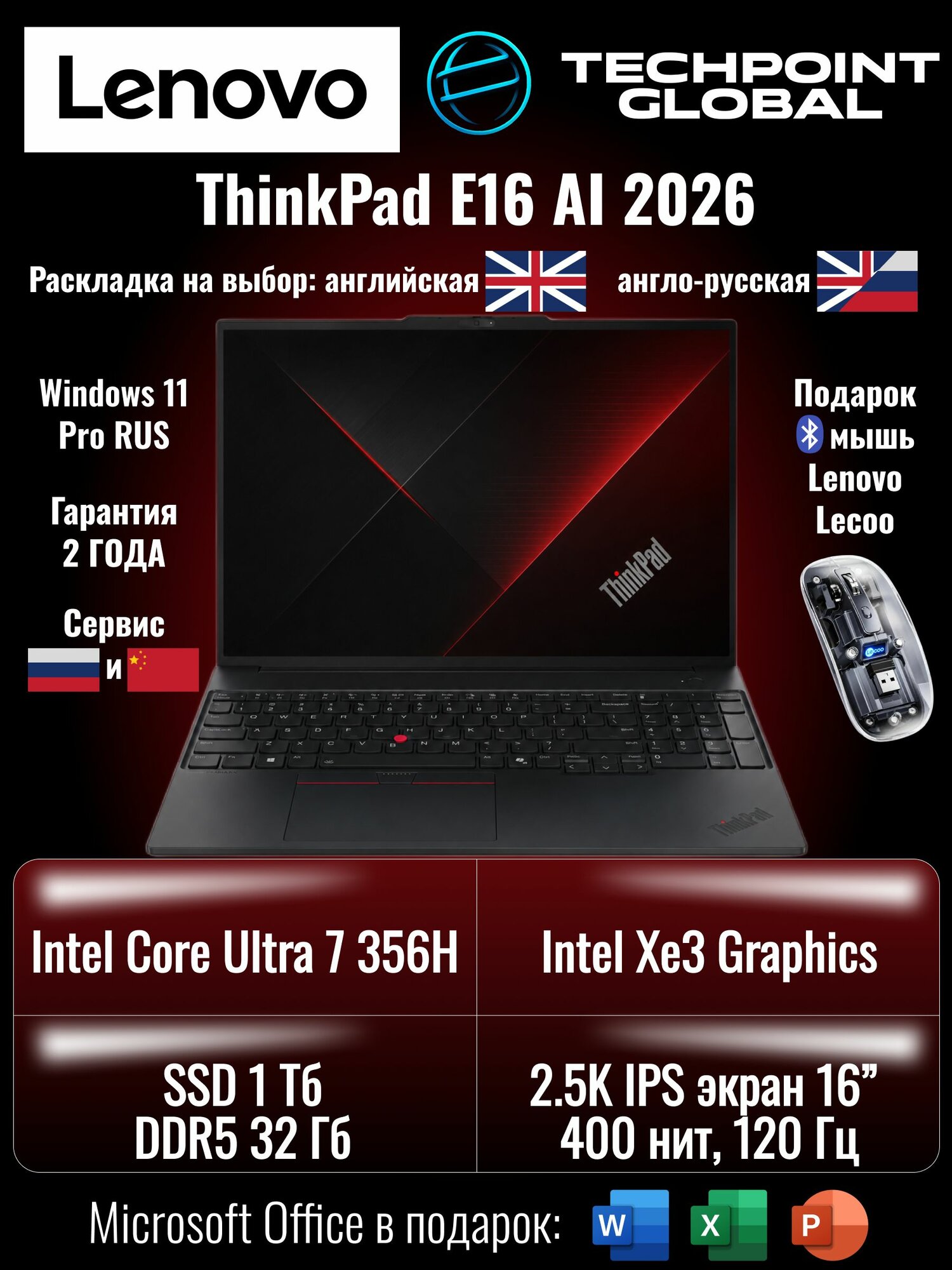 Ноутбук Lenovo ThinkPad E16 2026, Intel Core Ultra 7 356H, Intel Xe3 Graphics, 32 GB, 1 TB, черный