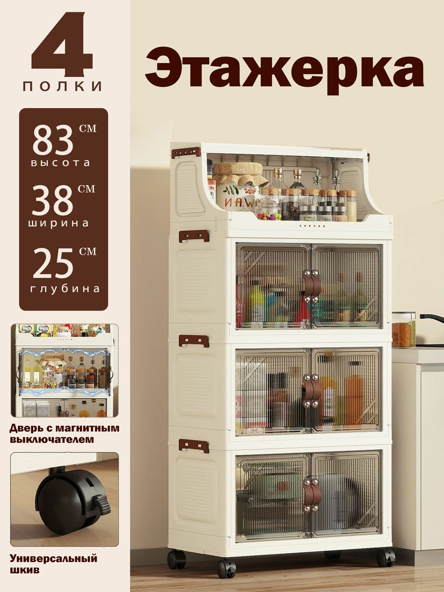 Этажерка, 4 секц, ABS пластик, 38х25х83 см