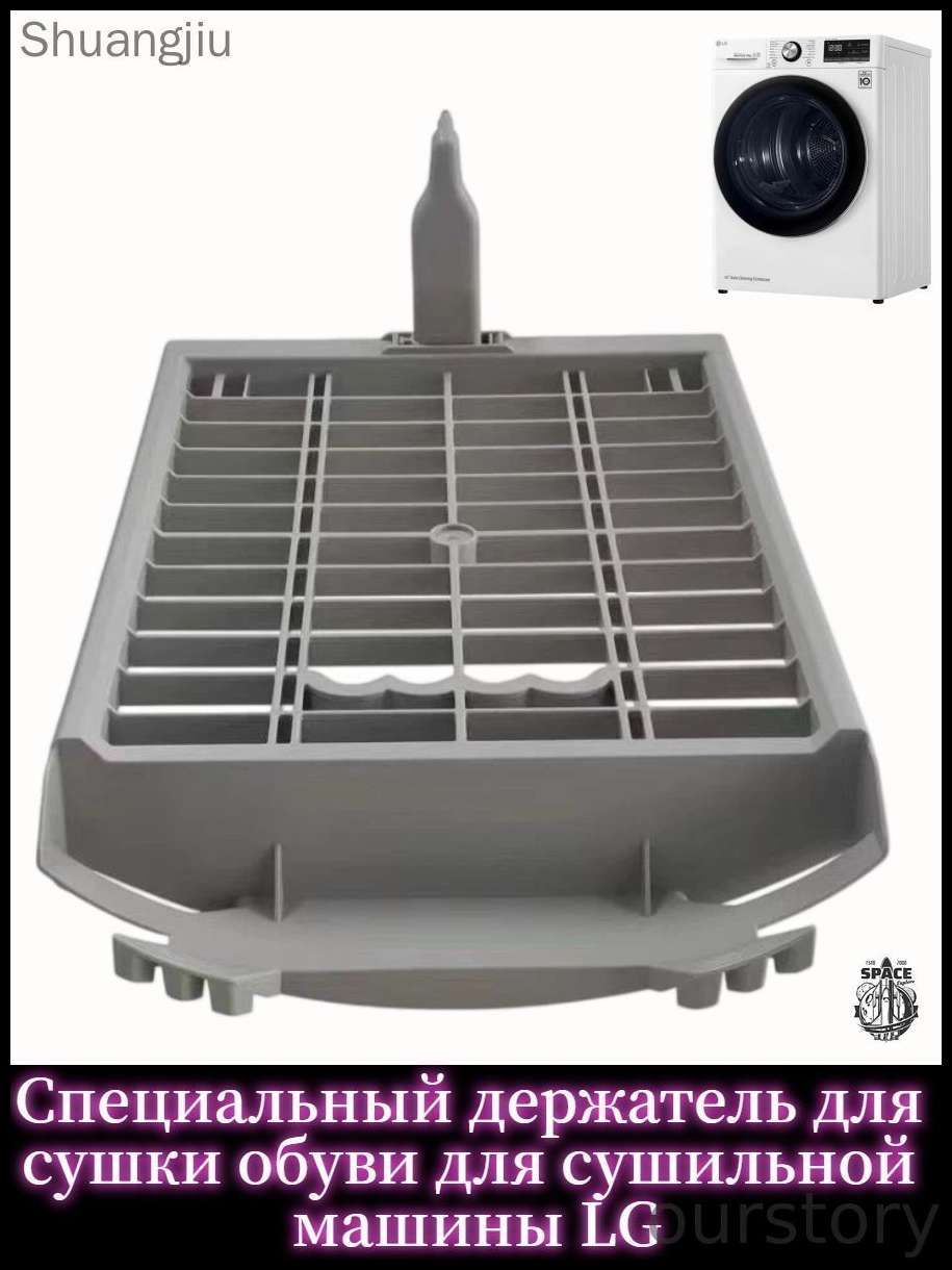 Держатель для сушки обуви в сушильной машине LG RC70 RC80 RC90, пластиковая сетка для деликатных вещей