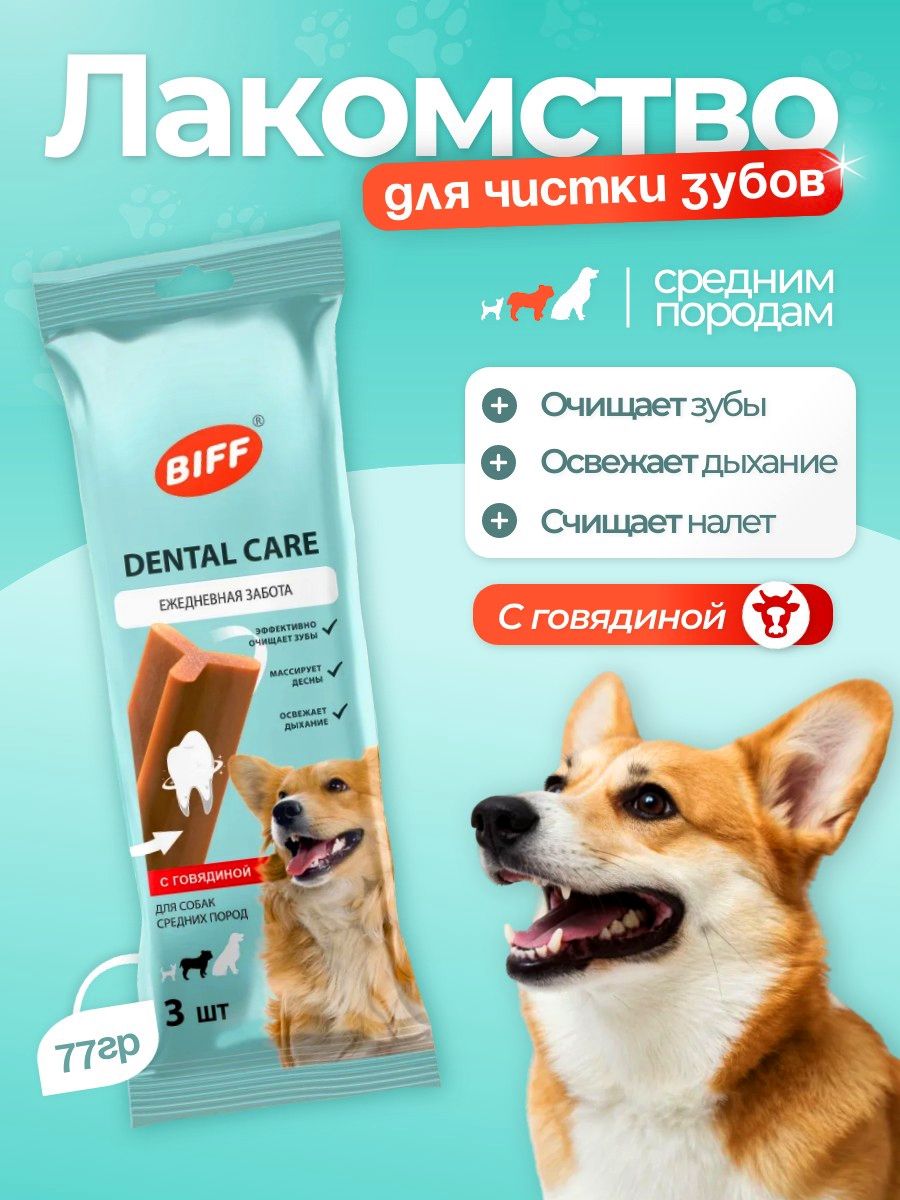 Жевательный снек Biff Dental Care с говядиной TiTBiT 77 г. для собак средних пород. ТитБит