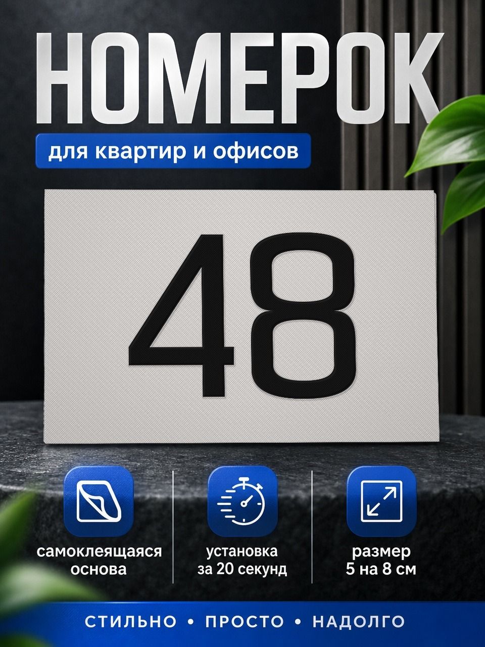 Цифра для двери или ящика