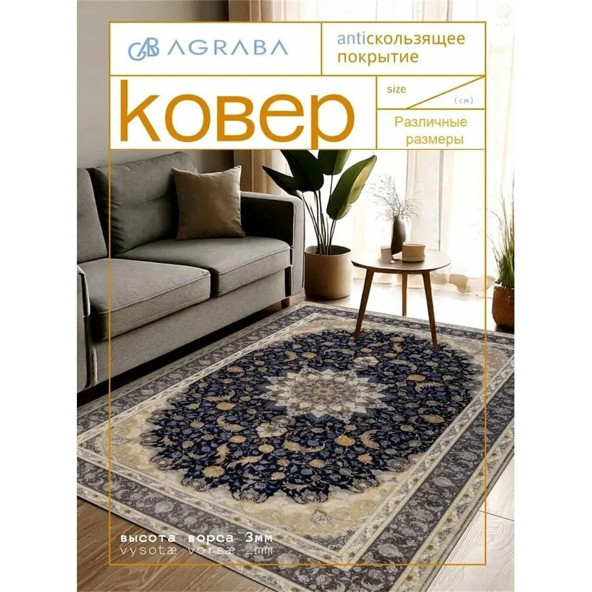 Ковер 1.5x2м, ковер комнатный, в гостиную, офис, спальню 150x200 см