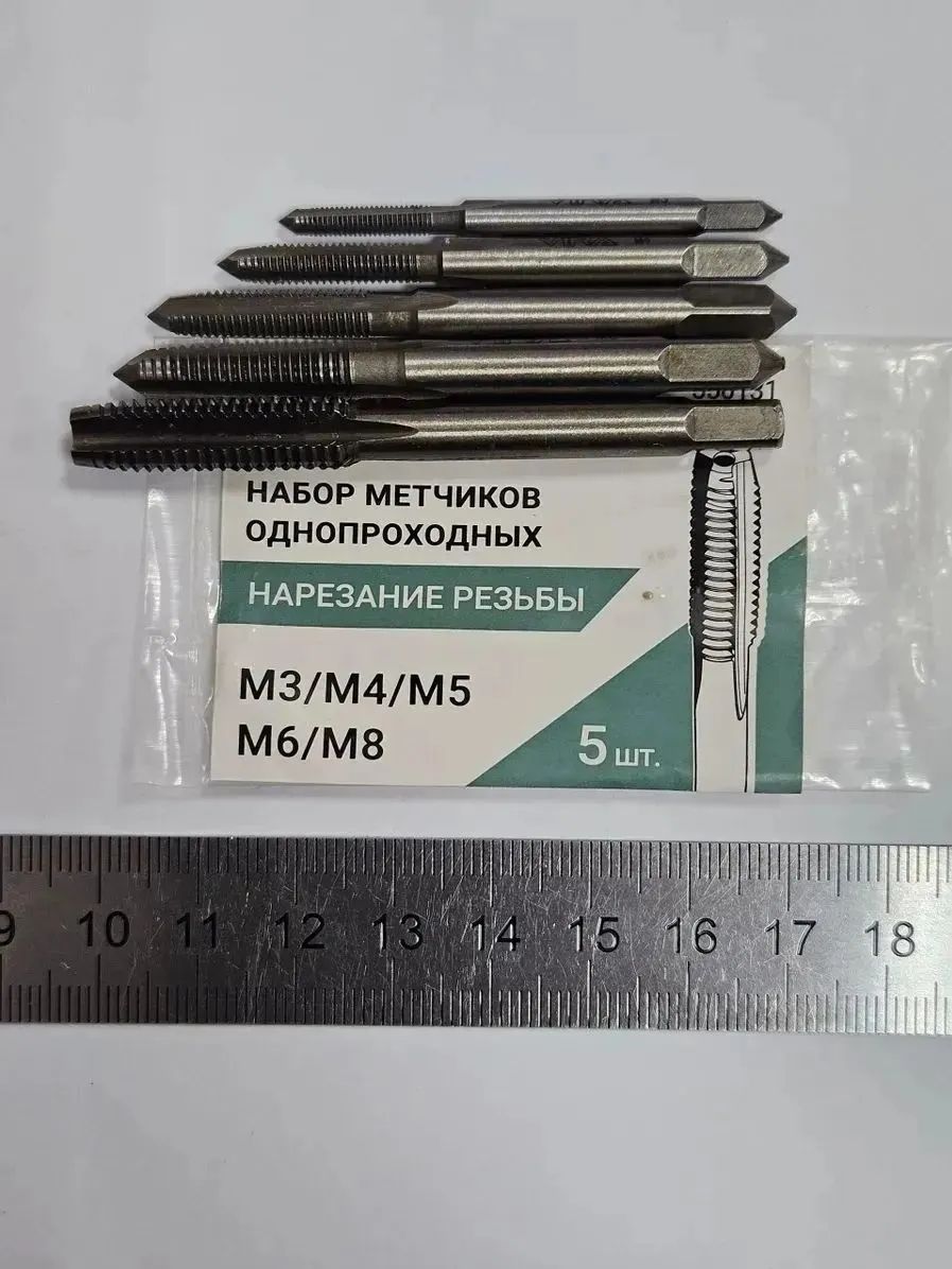 Набор метчиков М3 М4 М5 М6 М8 (5 шт.) машинно-ручной, метрическая резьба, HSS (Р6М5), однопроходной, правый