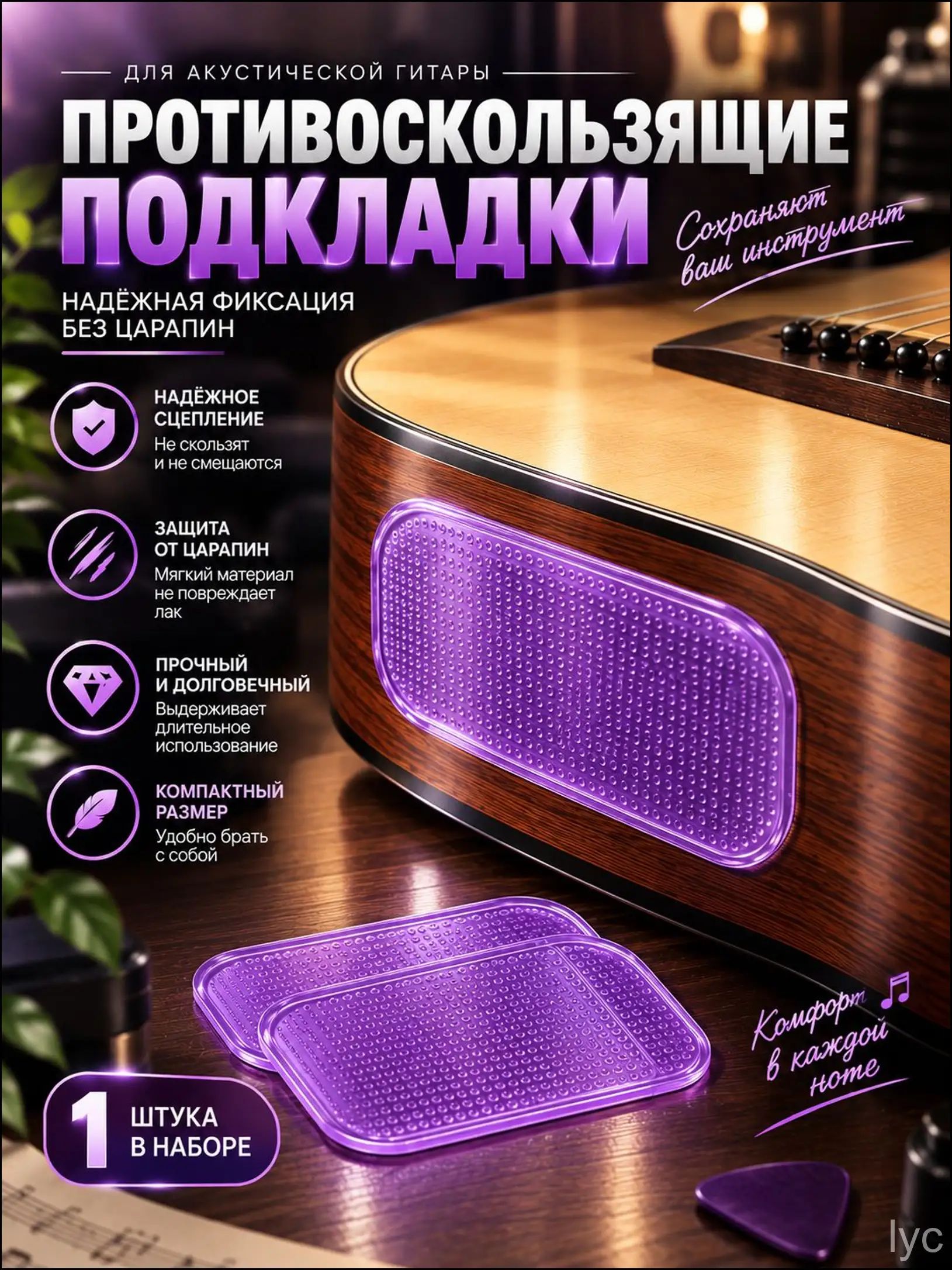 Двусторонняя антискользящая наклейка для гитары. Эксклюзивный прозрачный материал с адсорбцией без клея, легко удаляется