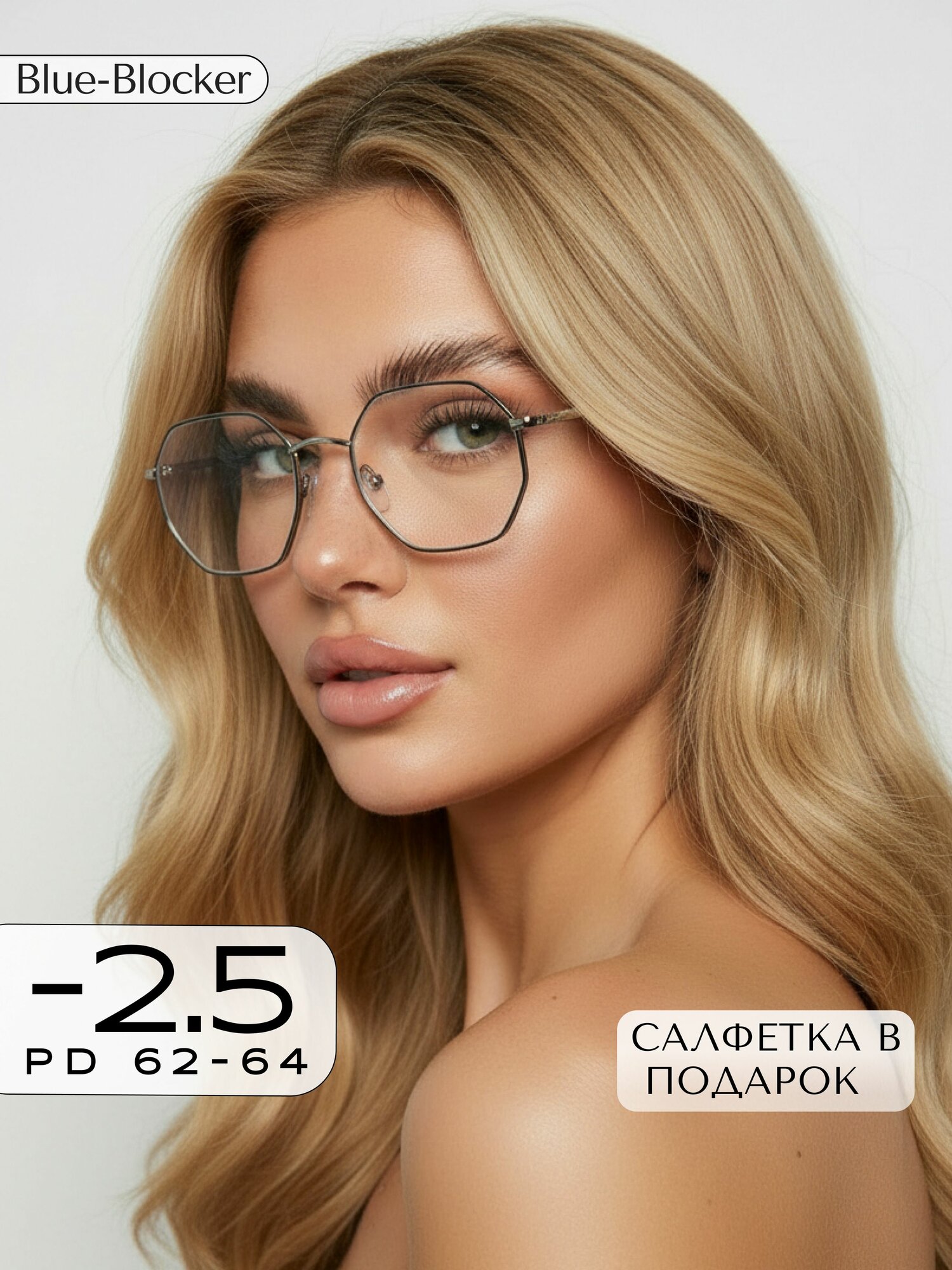 Очки для зрения женские -2,5 / Готовые корригирующие очки для дали с диоптрией -2.50