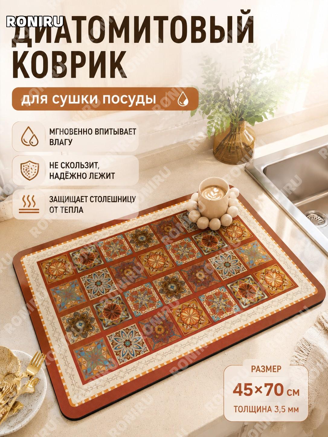 Коврик для сушки посуды из диатомовой массы 45×70 см, 敦煌琵琶-方形 кухонный впитывающий коврик для кухни и стола дома