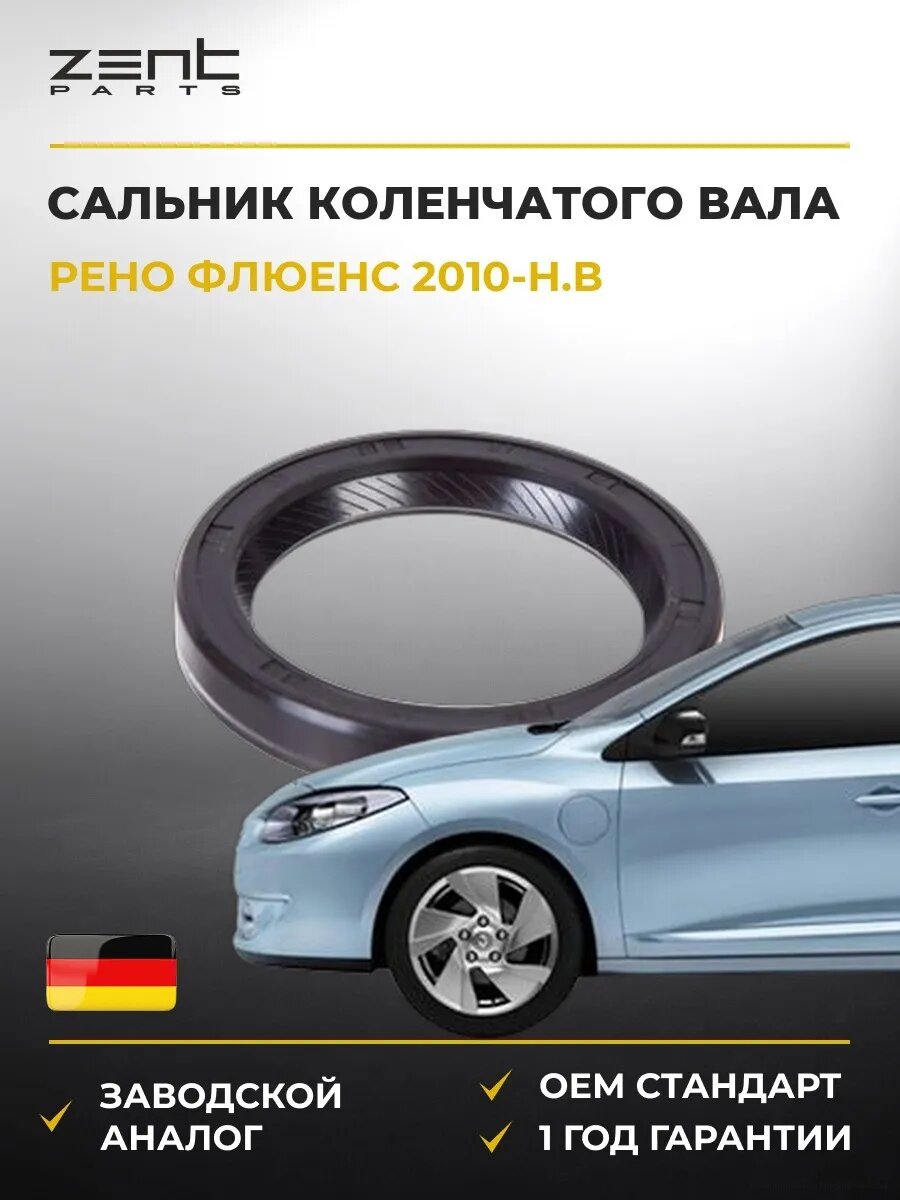 Сальник коленчатого вала передний Zentparts Z26838 Рено Флуенс Renault Fluence 2010-н. в.