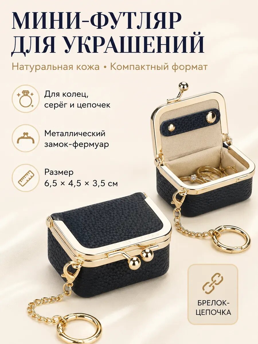 Мини-шкатулка для украшений из натуральной кожи красная