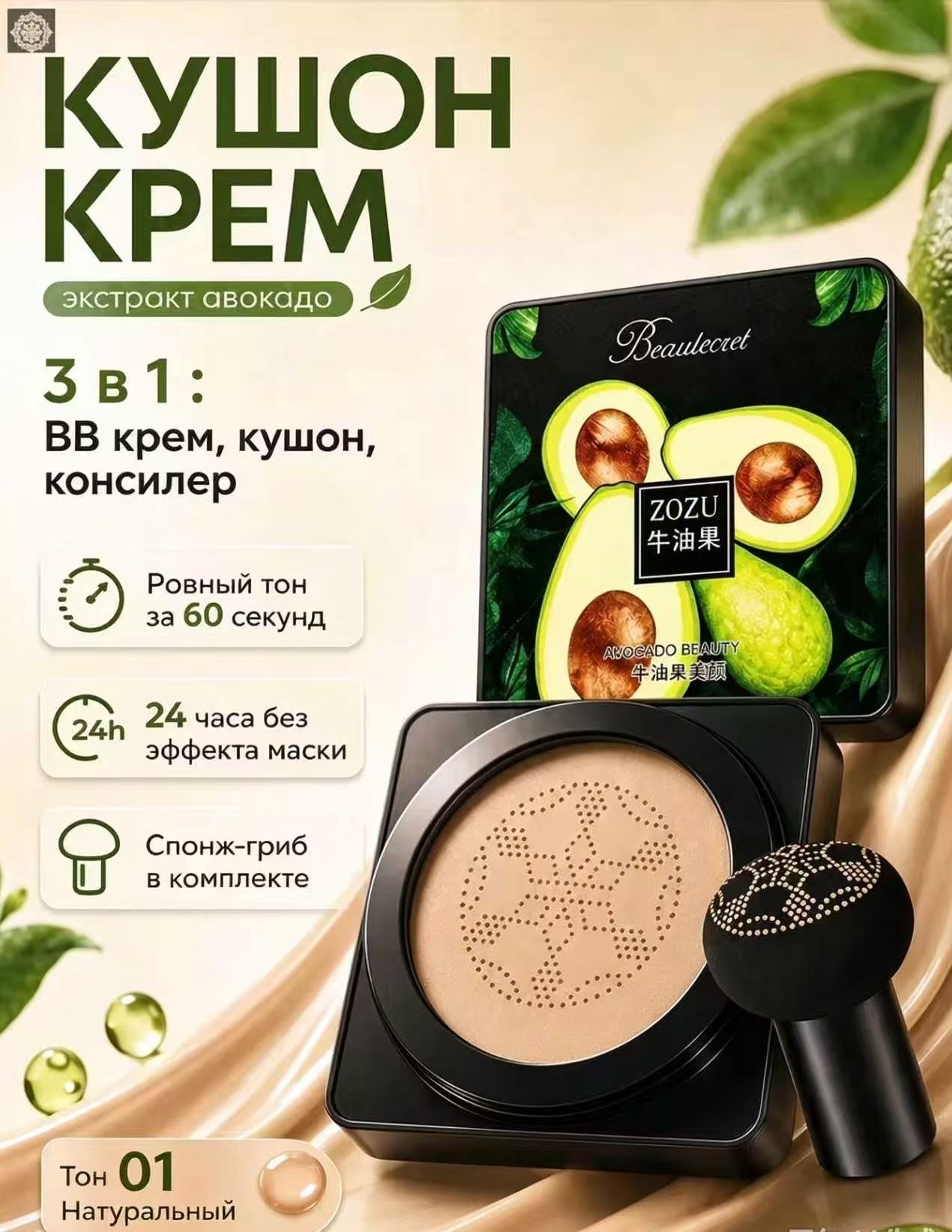 Кушон ТОН2 Кушон для лица тональный ZOZU