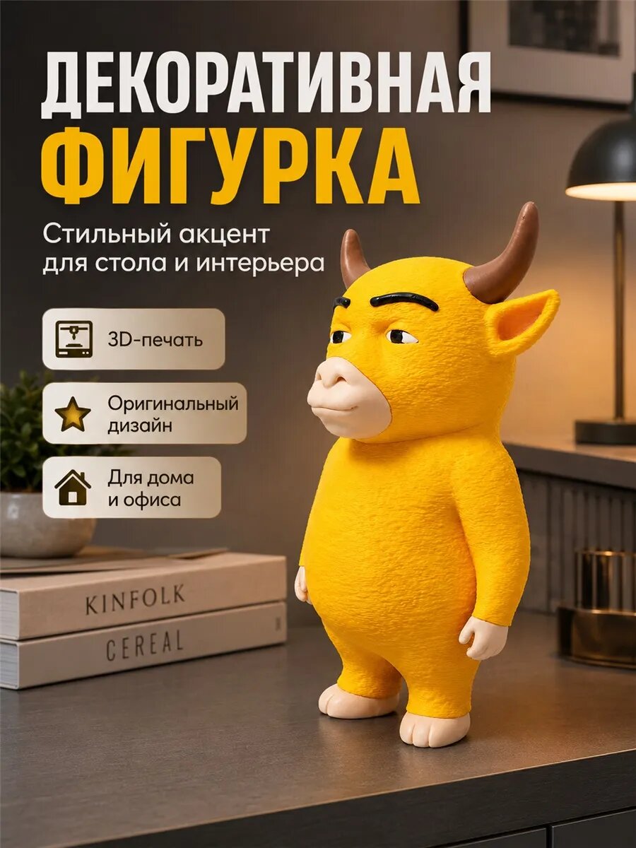 Декоративная фигурка быка 3D для интерьера