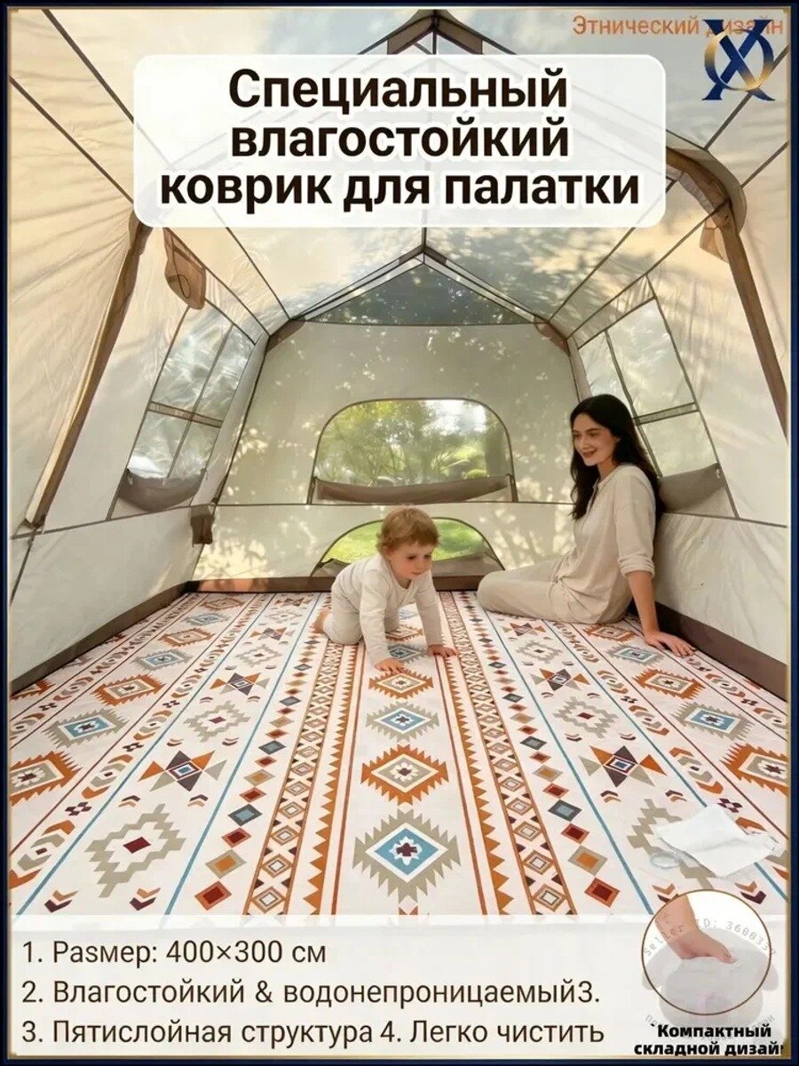 Влагостойкий коврик для палатки 400х300 см, пятислойный, с возможностью машинной стирки