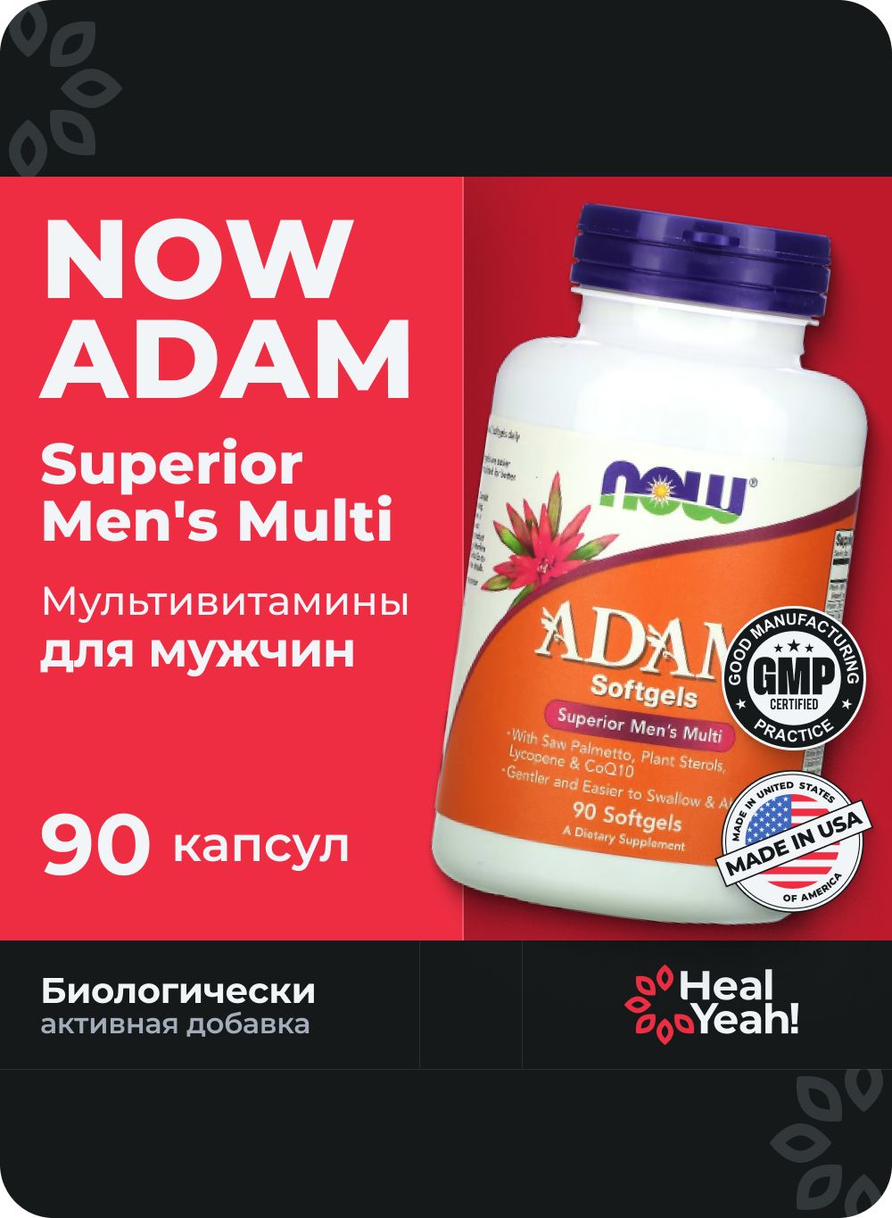 NOW ADAM Male Multi / адам Мультивитамины для мужчин, 90 софтгель капс. / Энергия, выносливость, поддержка иммунитета и здоровья простаты