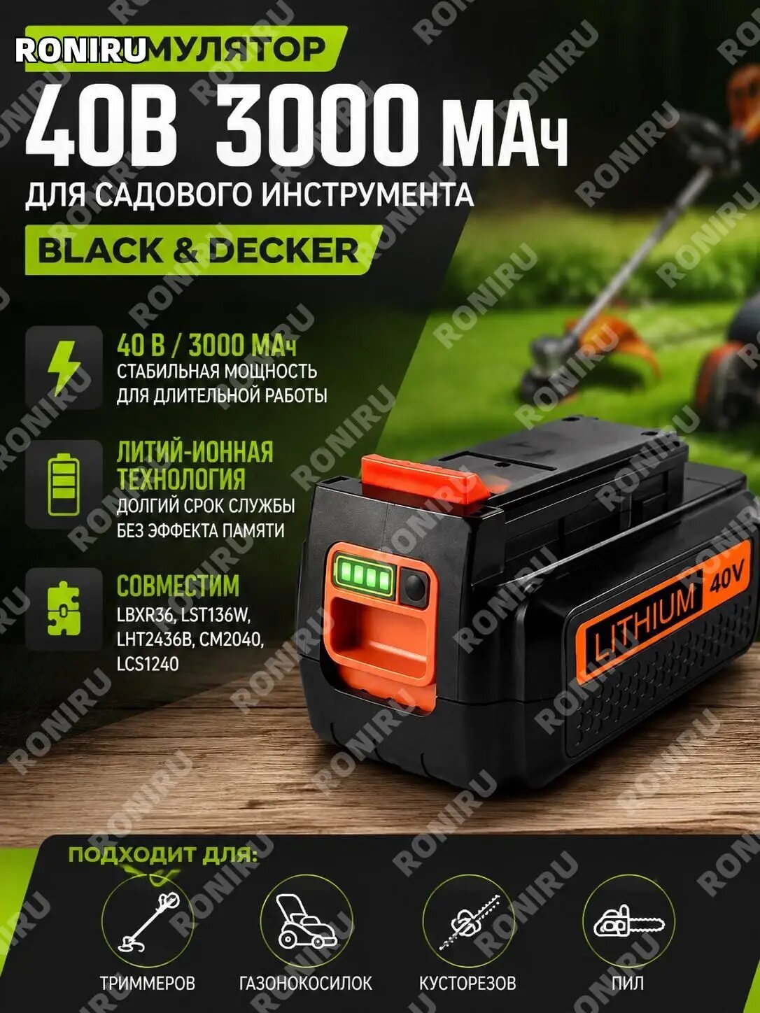 Аккумулятор 40 В 3000 мАч для садовой техники Black & Decker, Li-Ion батарея для триммера, косилки, пилы 40V