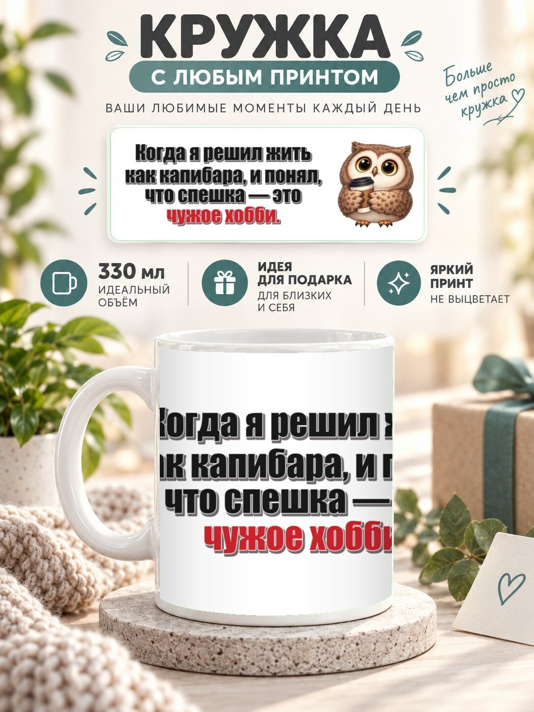 Кружка керамическая MoodRoom 330 мл, глянцевая, для чая и кофе, Кружка с принтом «Когда я решил жить как ка, UG33054020