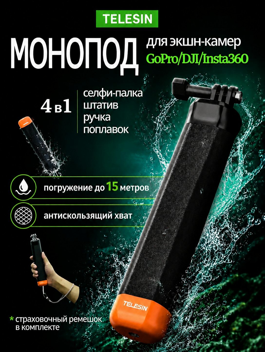 Плавающий монопод поплавок, селфи палка для экшн-камеры GoPro 13 12 11 10 9, DJI Osmo Action, Insta360 Ace Pro, штатив-рукоятка Telesin Floating Grip 2.0 S4-FHG-09