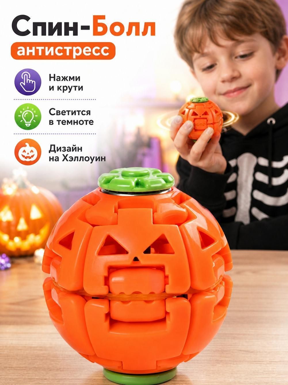 Игрушка-антистресс Тыква и Череп на Хэллоуин