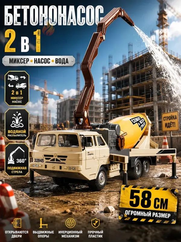 Игрушечная бетономешалка с насосом 2 в 1, большая строительная машина со световыми эффектами и подачей воды, 58 см