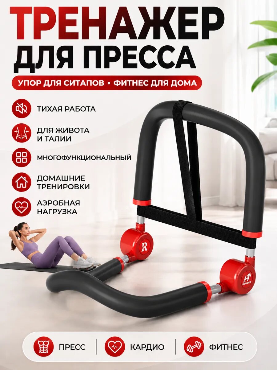 Тренажер для пресса домашний
