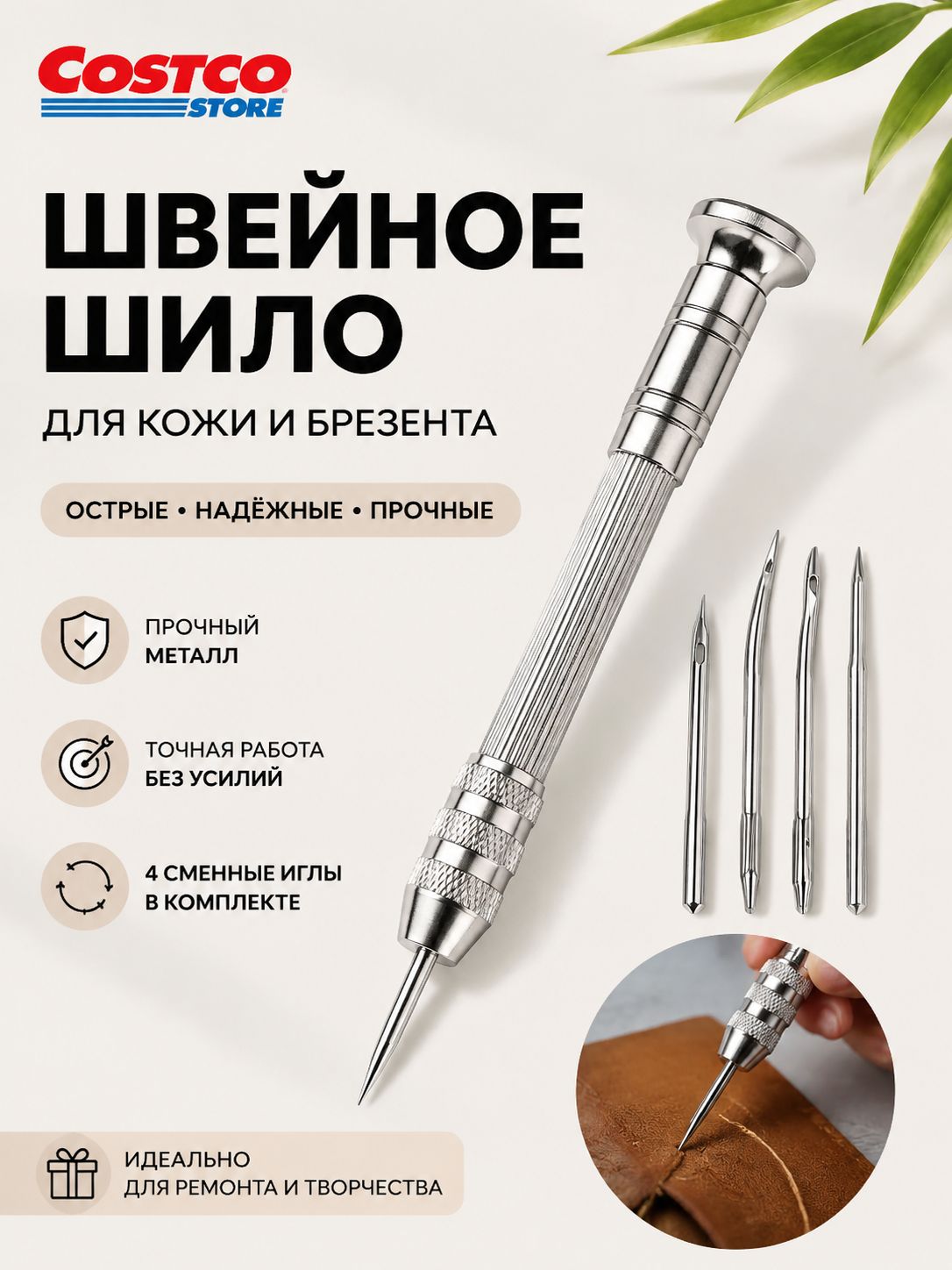 Шило для шитья кожи + 4 иглы, используется для проникновения в кожу, ремонт обуви, игольчатый комплект