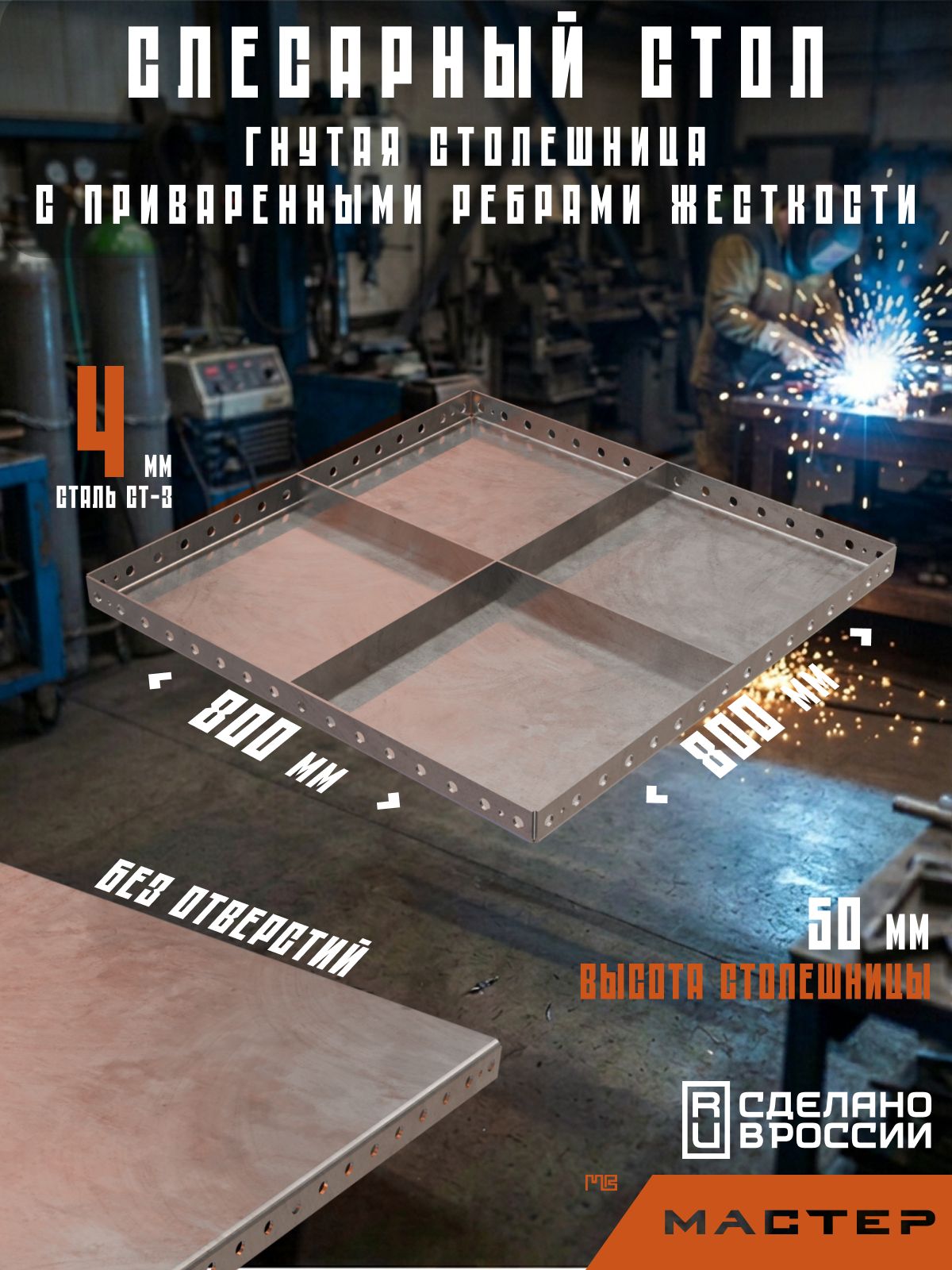 Столешница слесарного верстака усиленная 800х800х50 4 мм