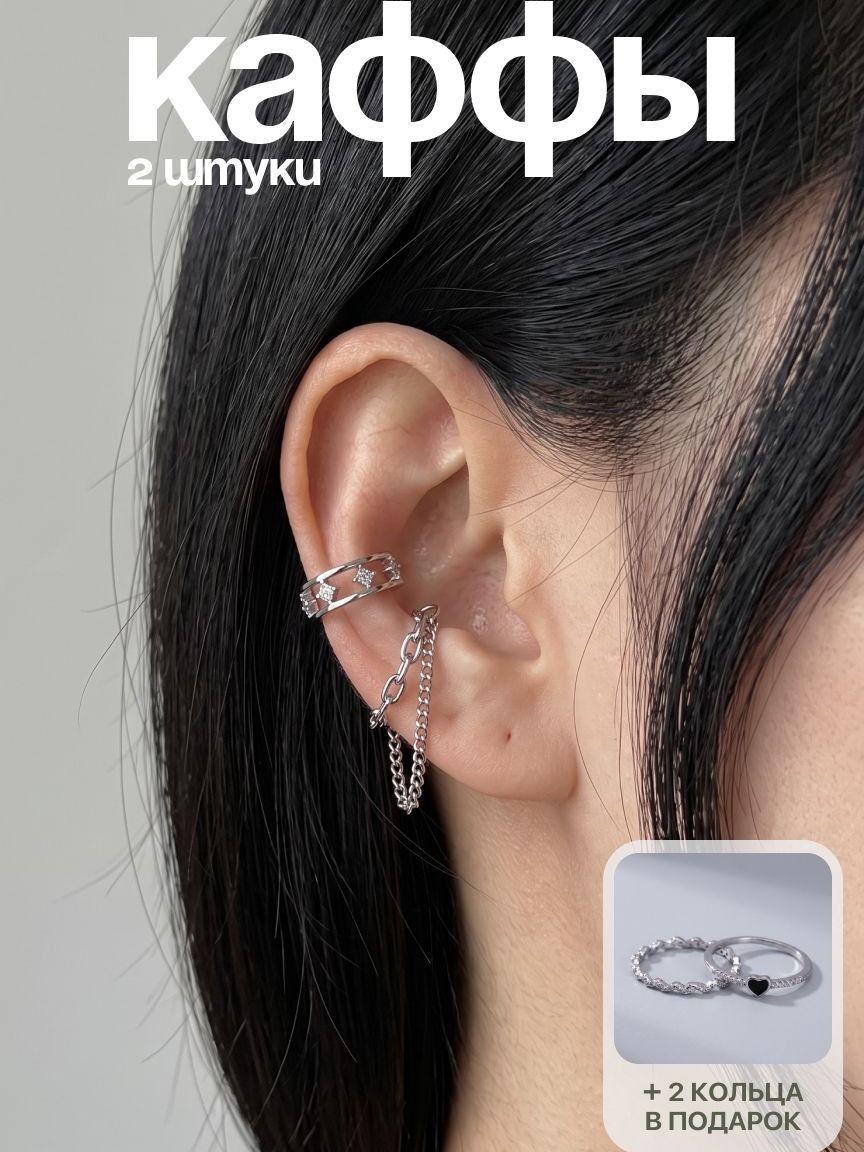 Серьги каффы KeshFix