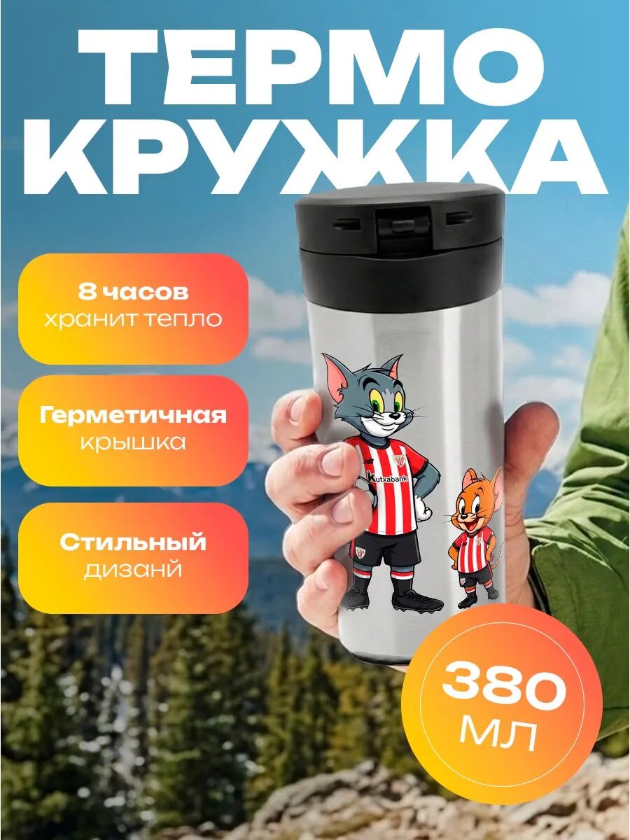 Термокружка Том и Джерри - футбольный клуб Атлетик Бильбао