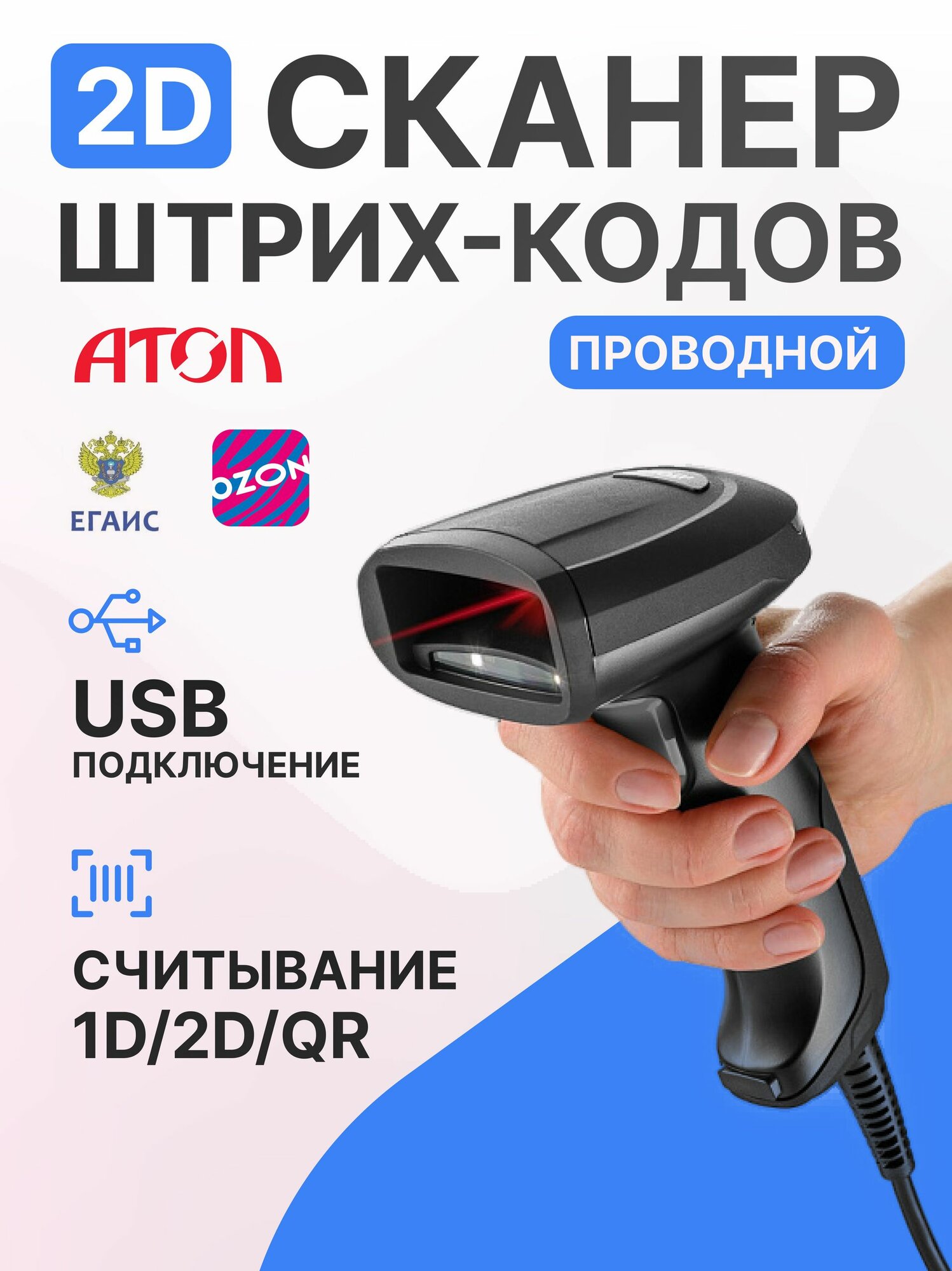 Проводной сканер штрих кода АТОЛ SB3100 (Честный знак, Маркировка, 1С, QR, для ПВЗ)