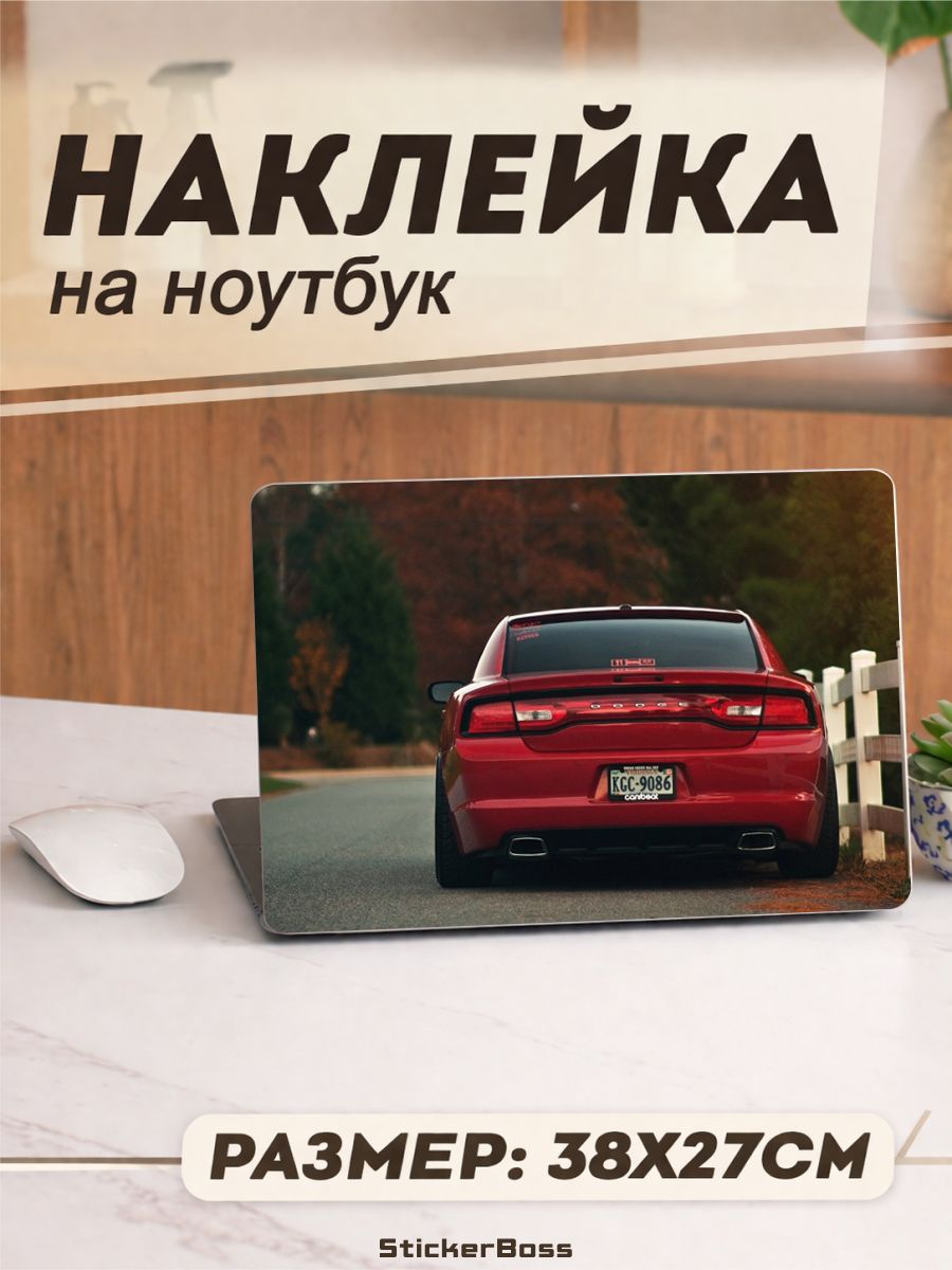 Наклейка на ноутбук Авто Dodge Charger додж 38х27 см