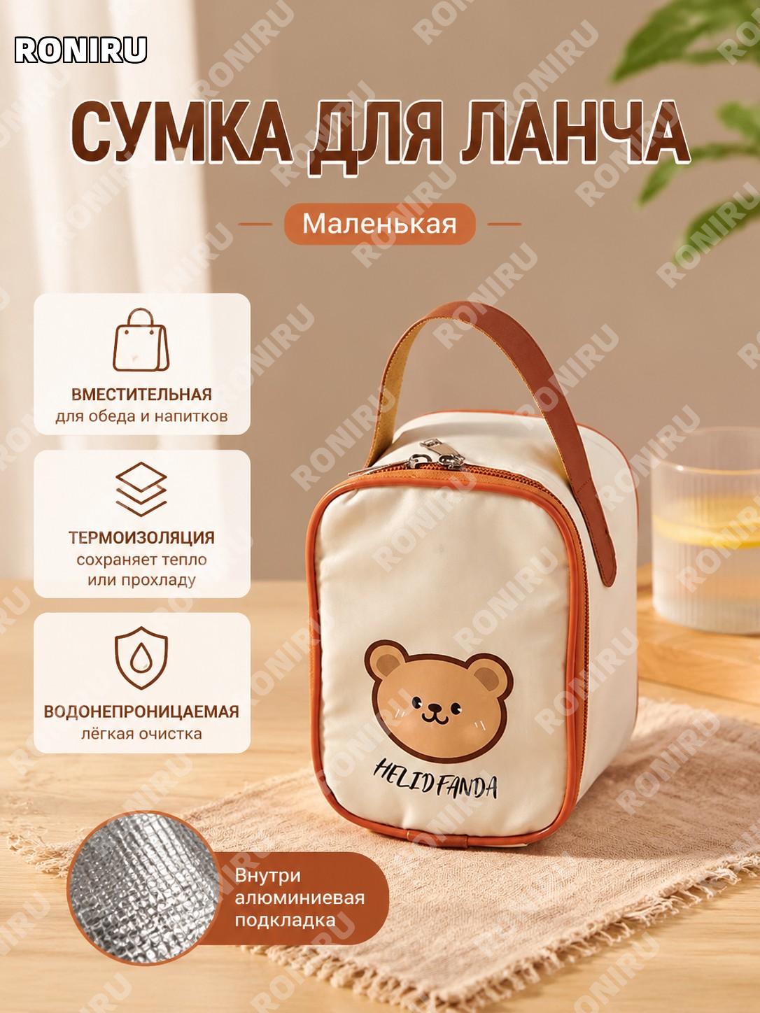Сумка для стакана с медвежонком маленькая, чехол для еды из алюминиевой фольги, компактный аксессуар для хранения