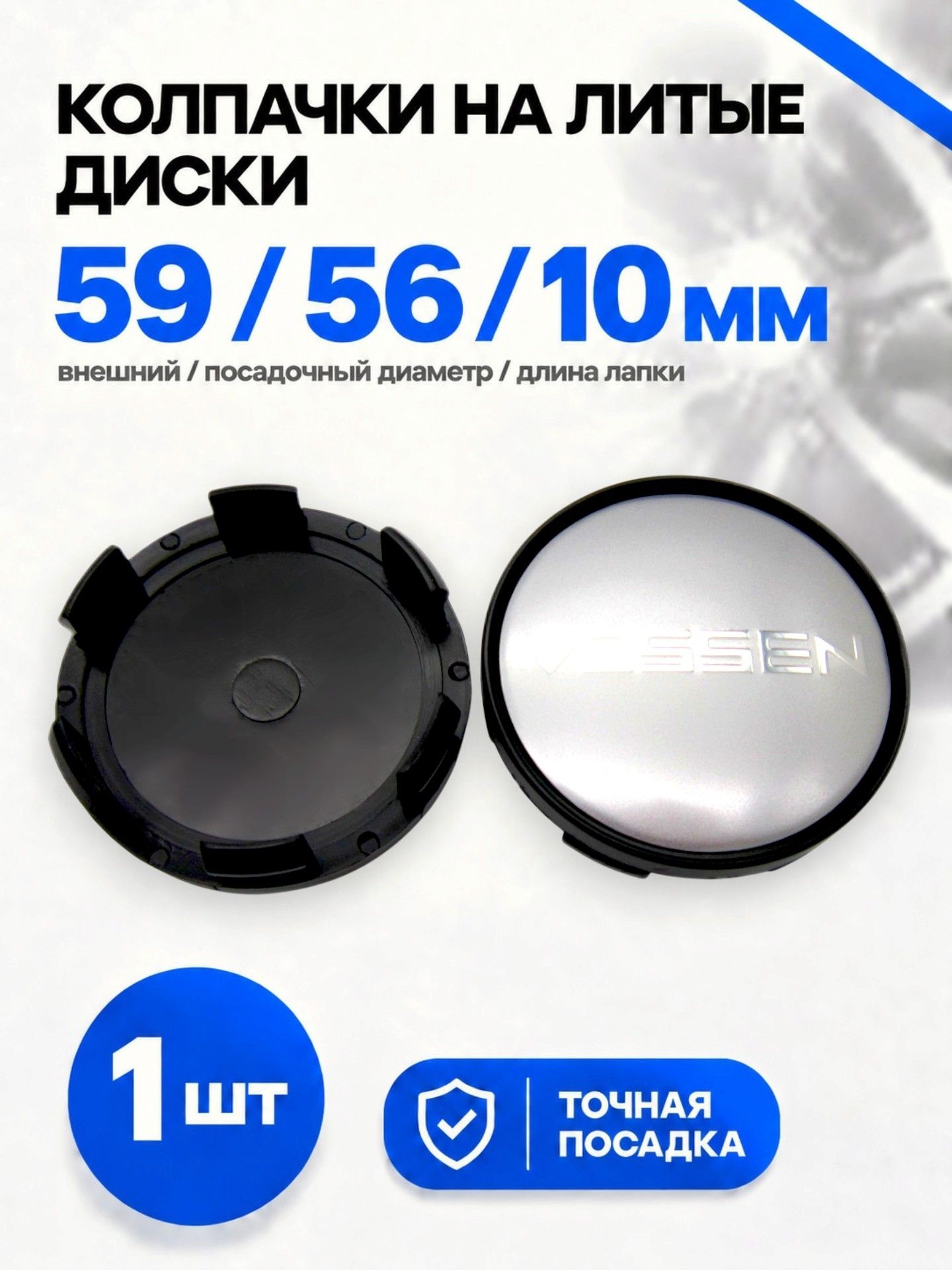 Колпачок заглушка на литой диск Vossen full chrome 59/56/10 мм, 1 шт.