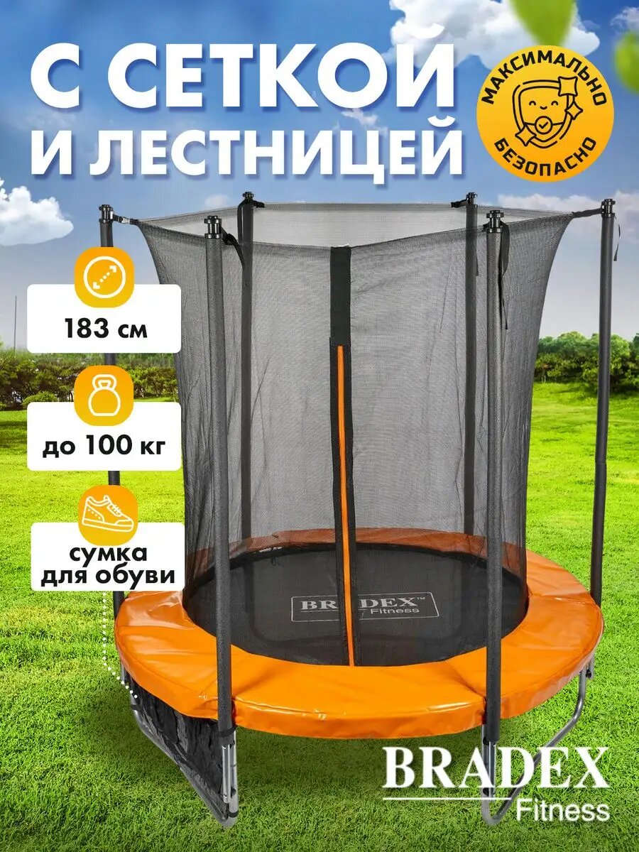 Батут уличный каркасный с сеткой
