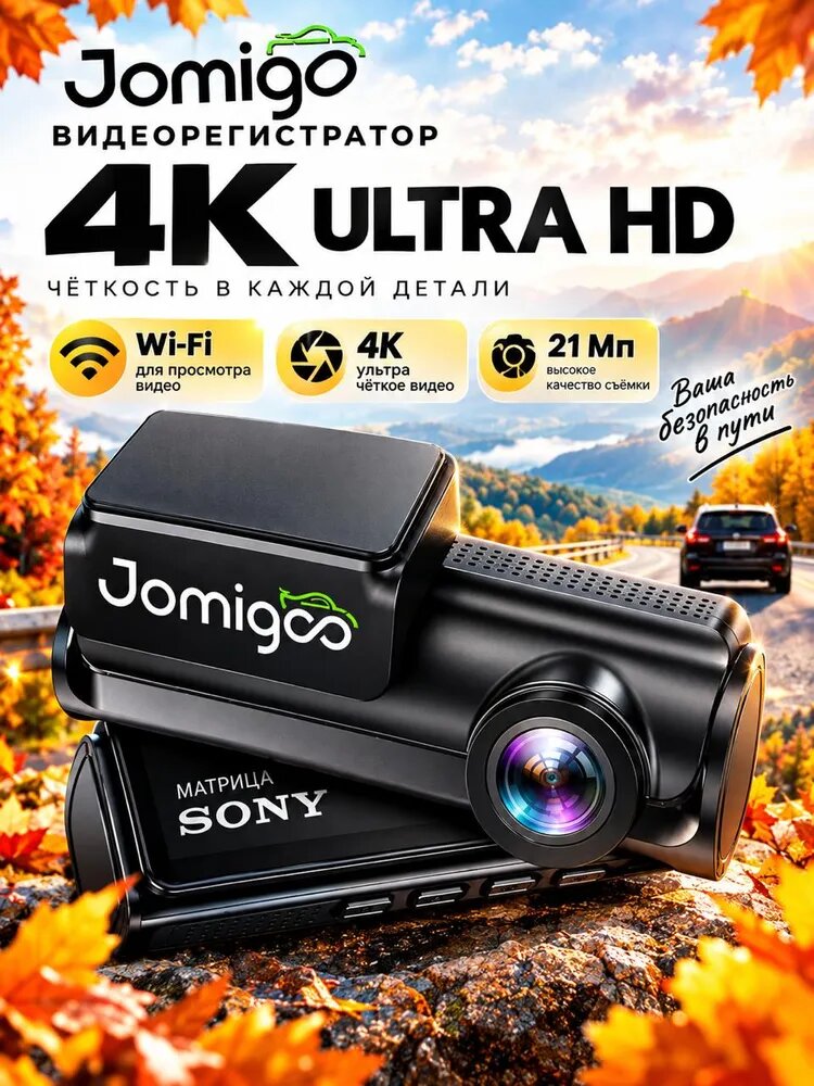 Видеорегистратор автомобильный 4K UHD, система ADAS с Wi-Fi Jomigoo MLS-1000