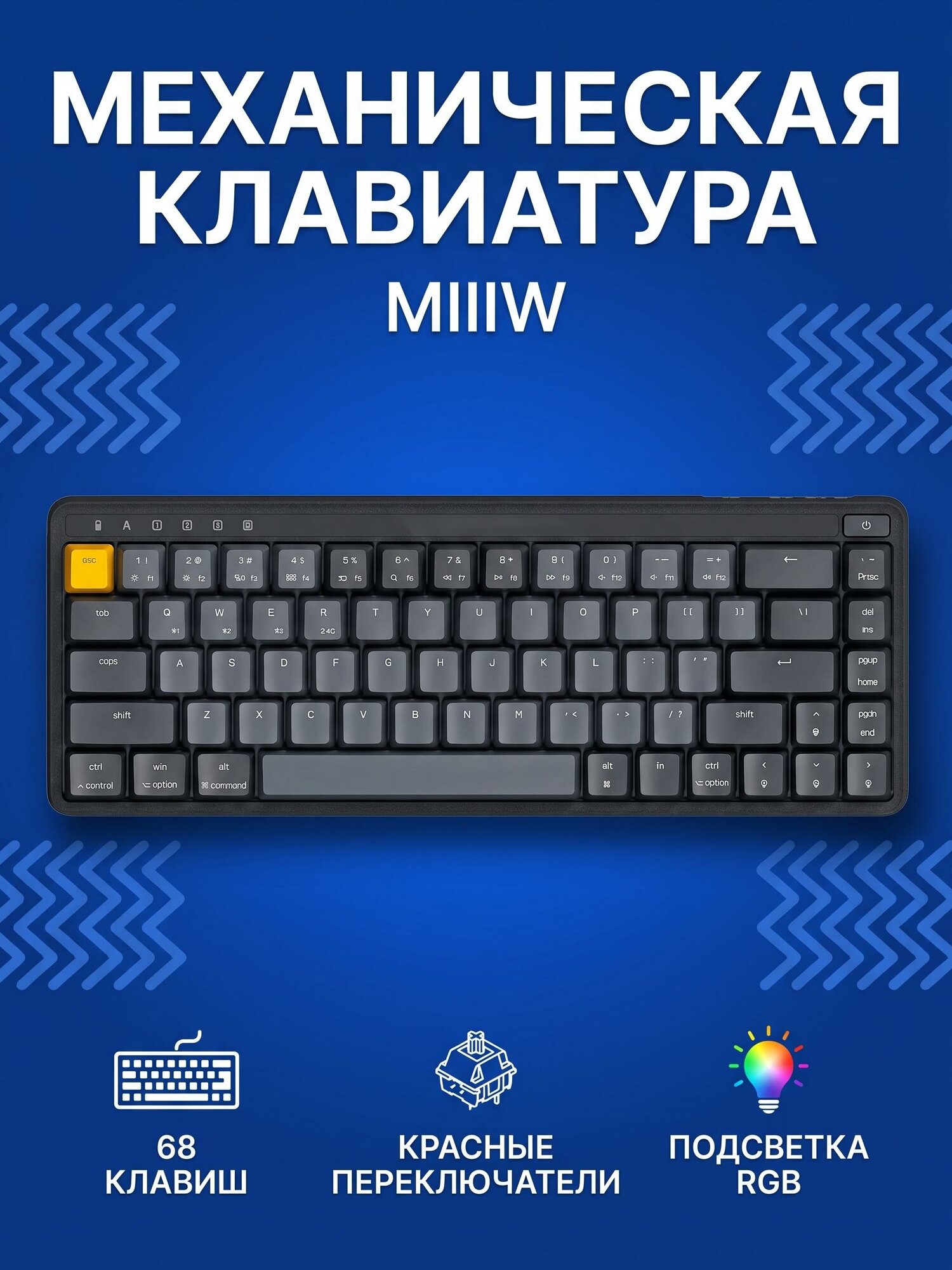 Механическая клавиатура MIIIW Z680CC MWMKB01 Red Axis (Black) с русской гравировкой