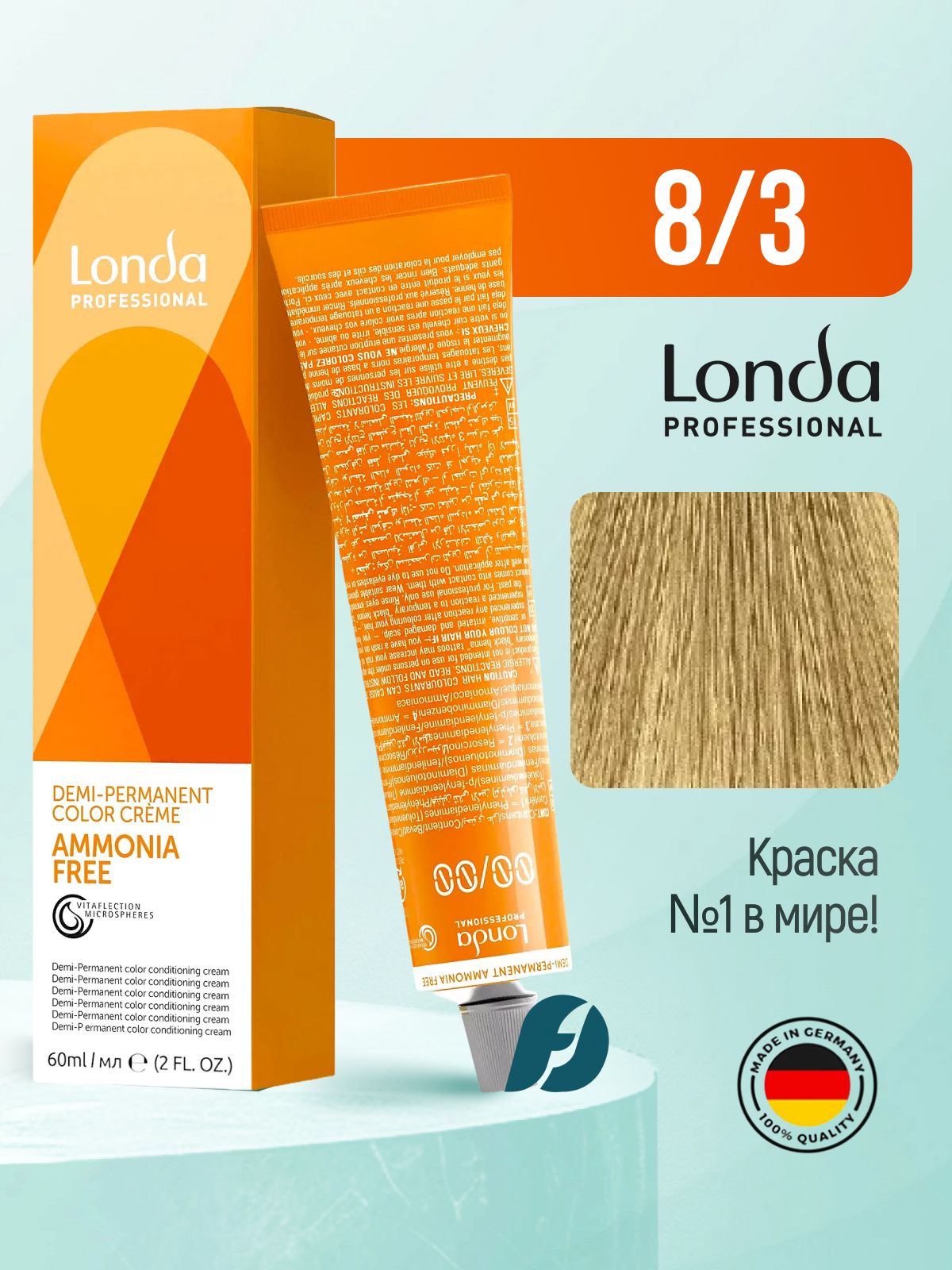 Londa Professional Demi-Permanent Ammonia Free Color 8/3 Тонирующая крем-краска для волос без аммиака - Светлый блонд золотистый, 60 мл