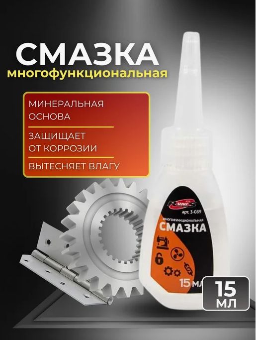 Смазка многоцелевая Runis 15мл, t -15+240 C